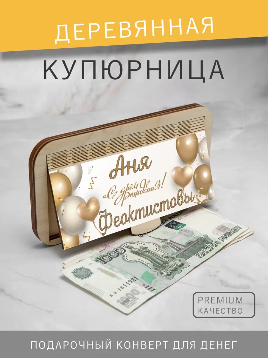 Конверт для денег открытка с днем рождения