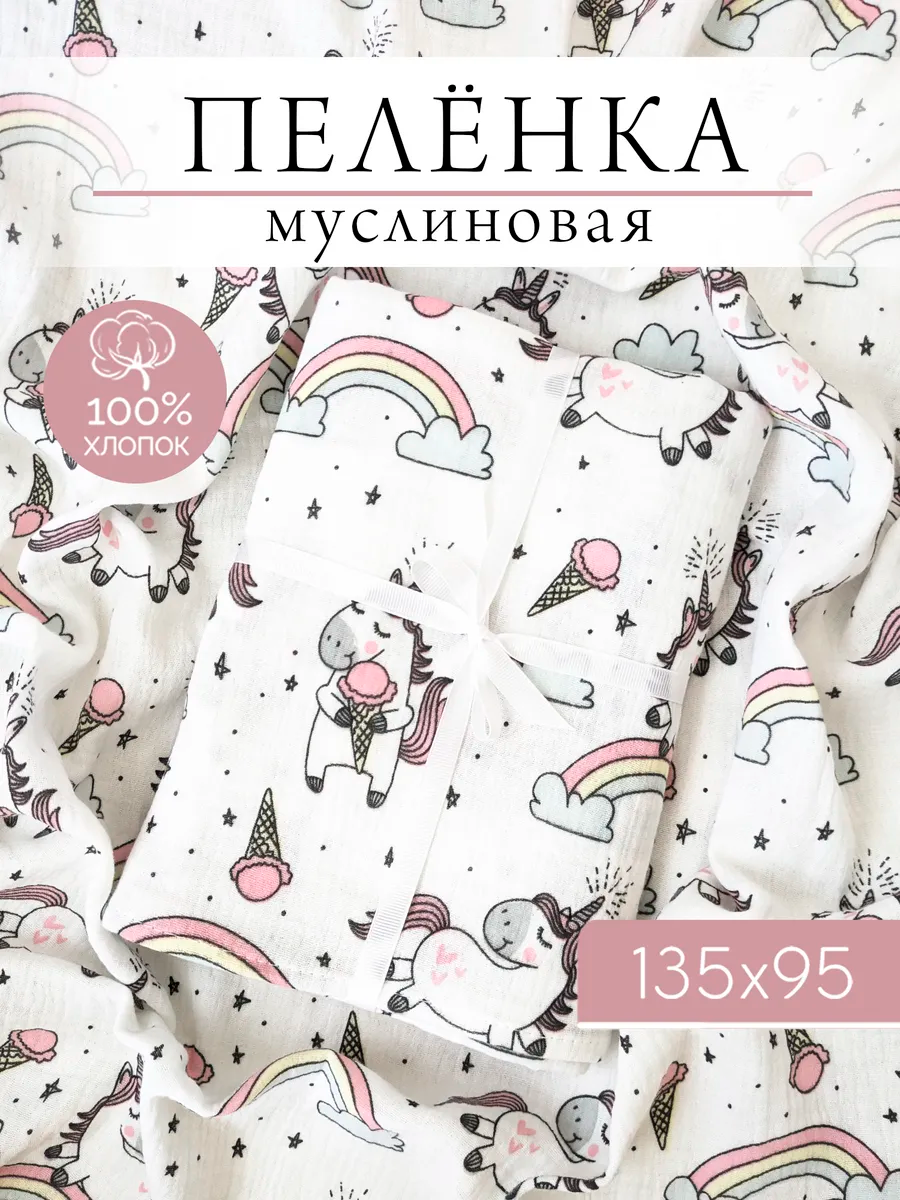 Пелёнка муслиновая детская ветки