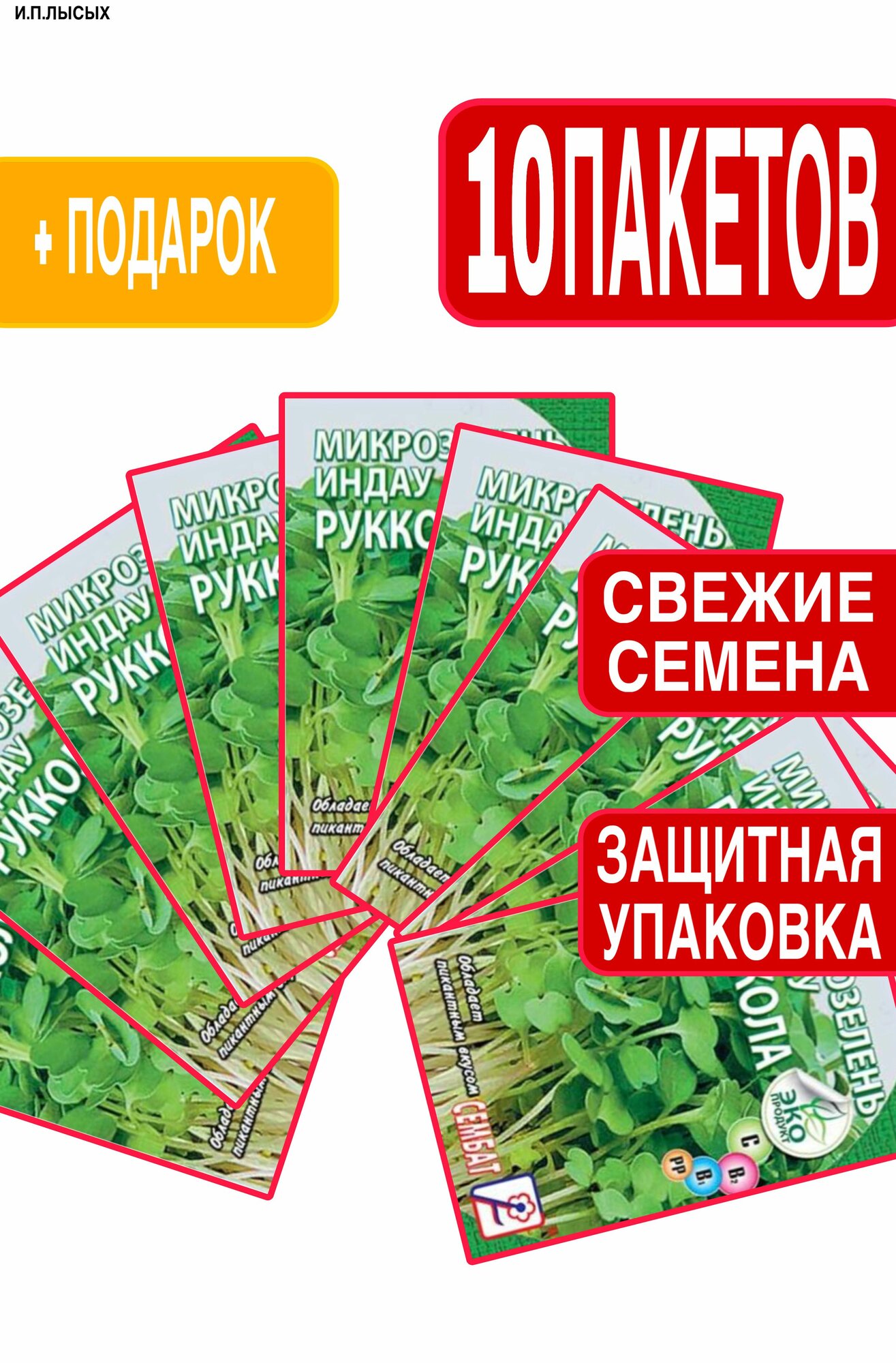 Семена Микрозелень "Руккола"