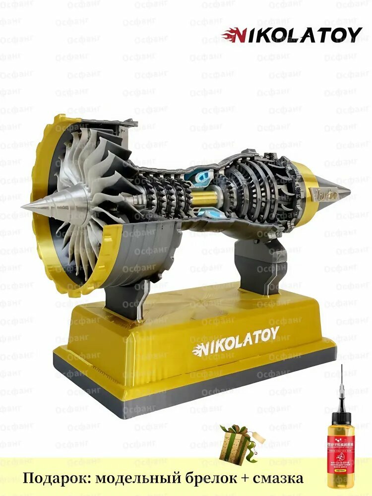 NIKOLATOY турбинный двигатель модель, авиационный двигатель, желтый