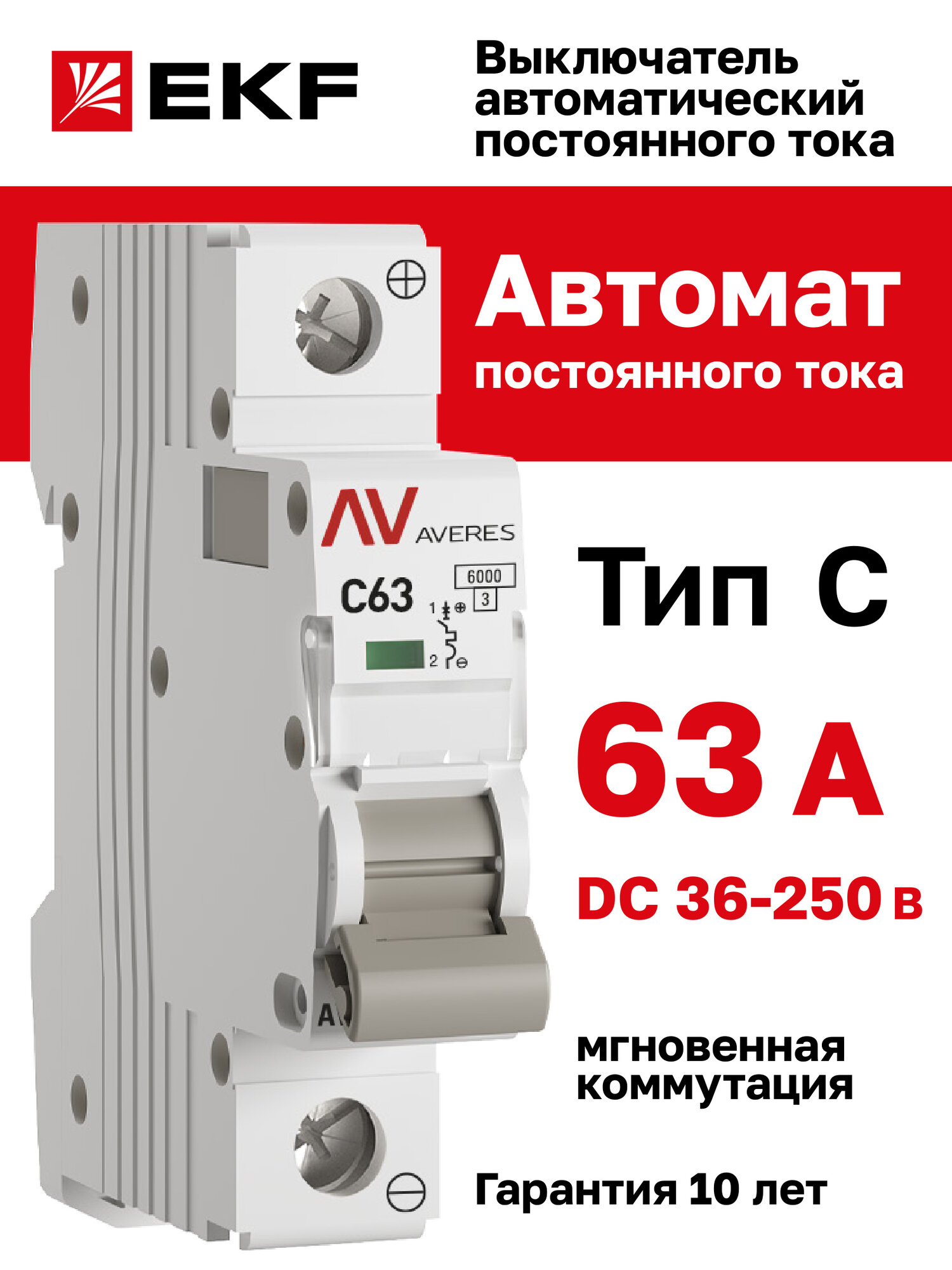 Автоматический выключатель постоянного тока EKF AVERES AV-6 DC 1P 63А (C) 6kA