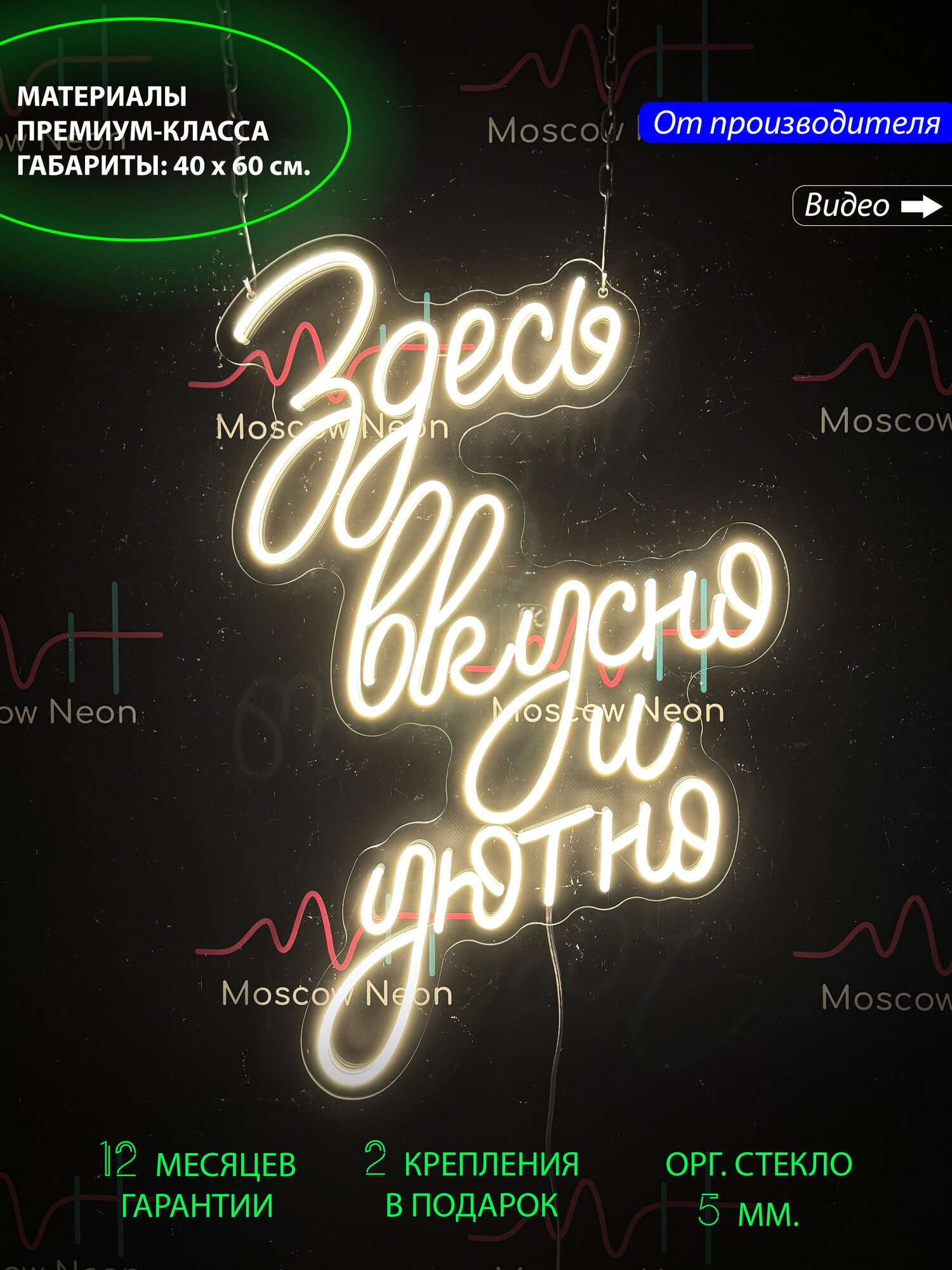 Неоновый светильник, Неоновая светодиодная вывеска на стену, Надпись «Здесь вкусно и уютно», 40 х 60 см.