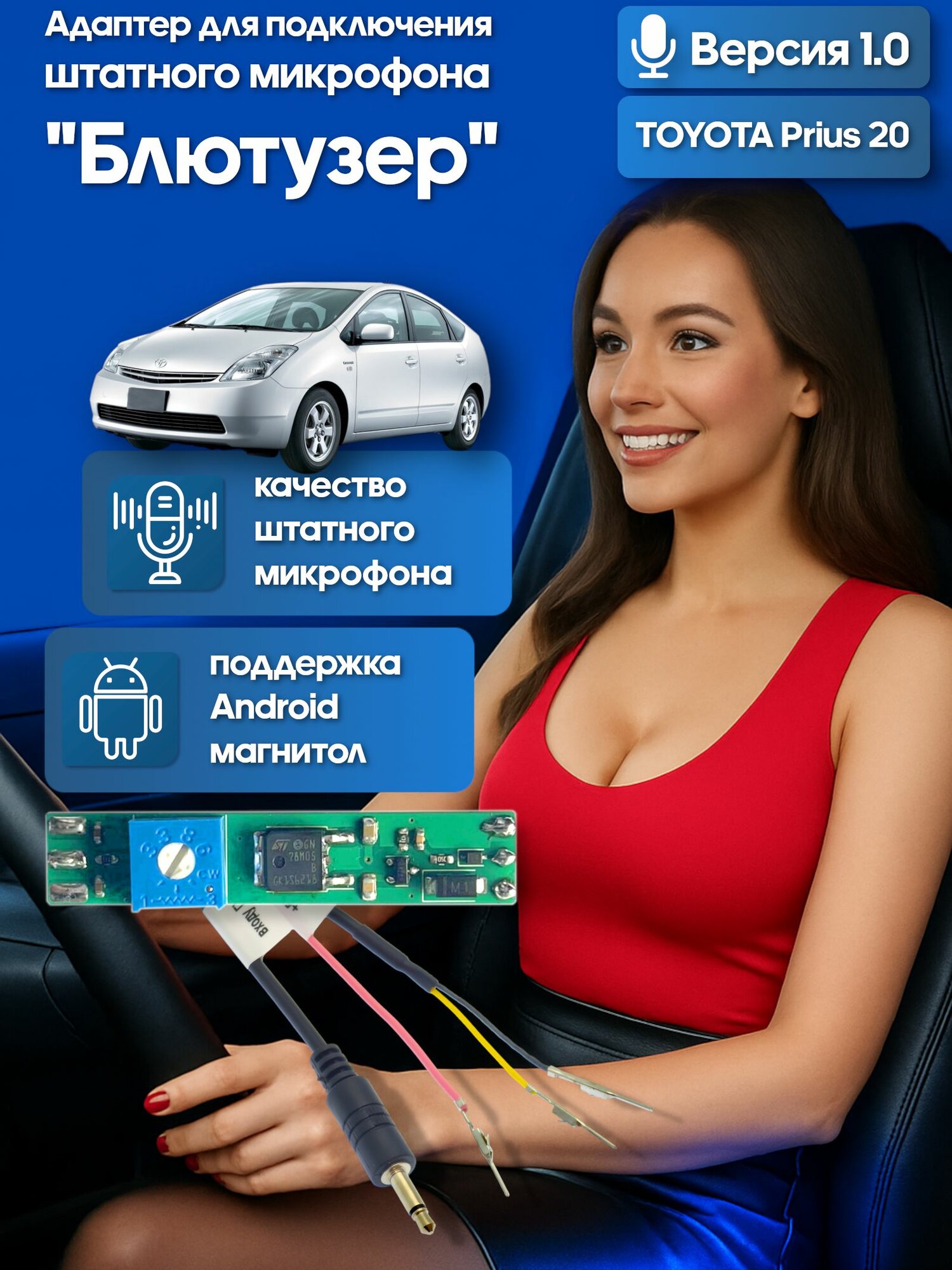 Адаптер - блютузер WideMedia для подключения штатного BT микрофона TOYOTA Prius 20 к новой магнитоле FMA-01
