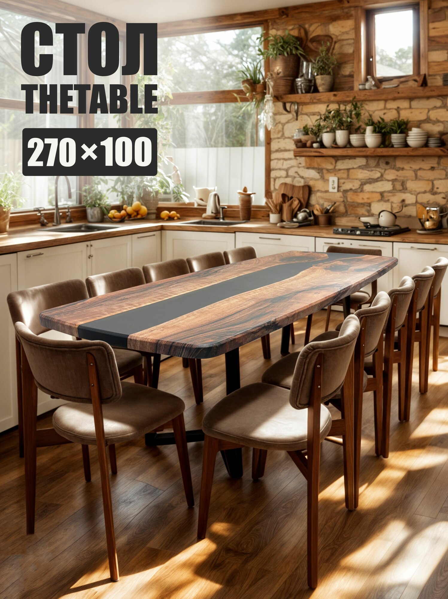 Стол кухонный обеденный евро дизайнерский лофт THETABLE 270х100 3.8/1.1