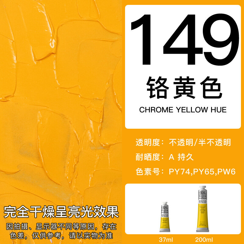 Масляная краска Виндзор Ньютон 37мл, 149 Хром-Желтый, Алюминиевая Трубка