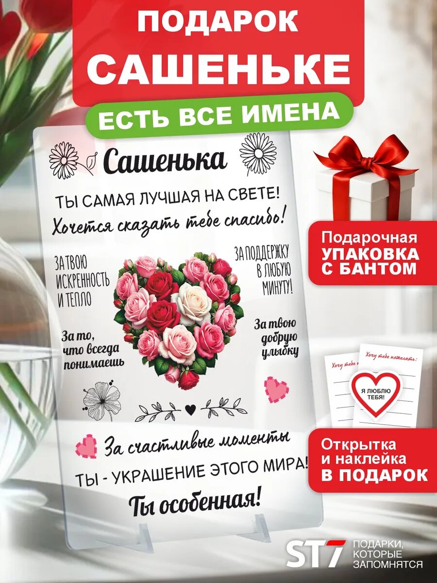 Подарок Саше на 14 февраля 8 марта