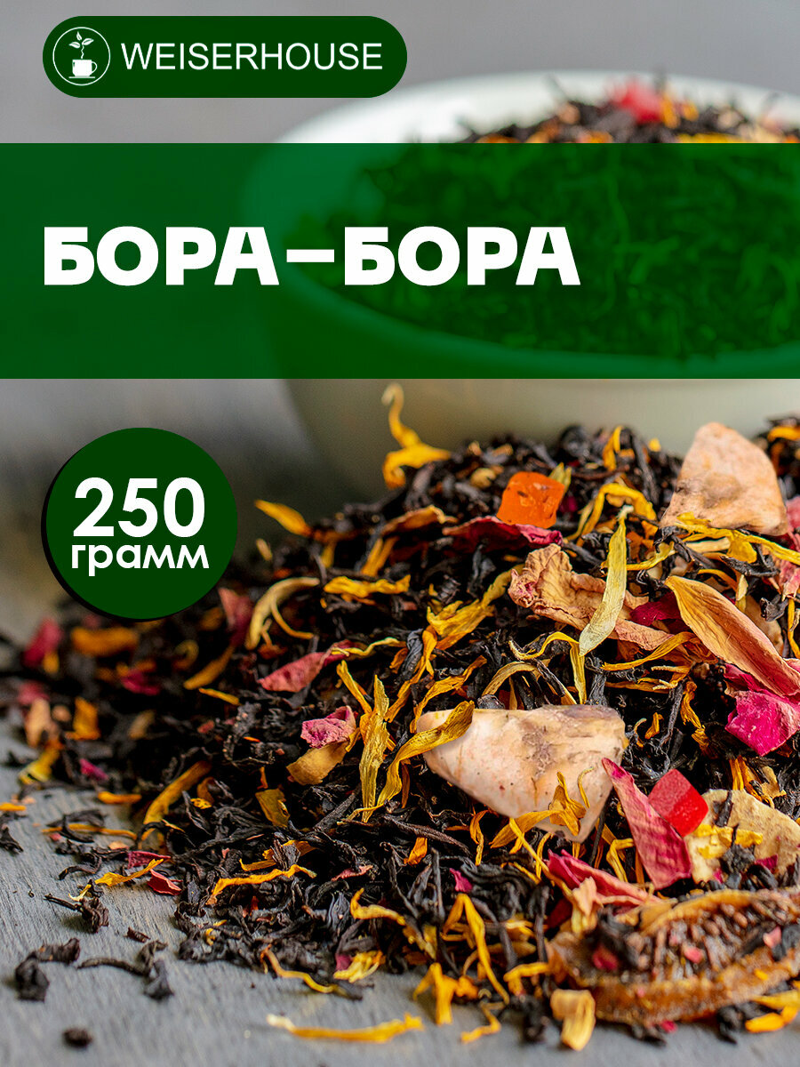 Черный чай "Бора-Бора" WEISERHOUSE, с папайей, манго и киви, 250 г
