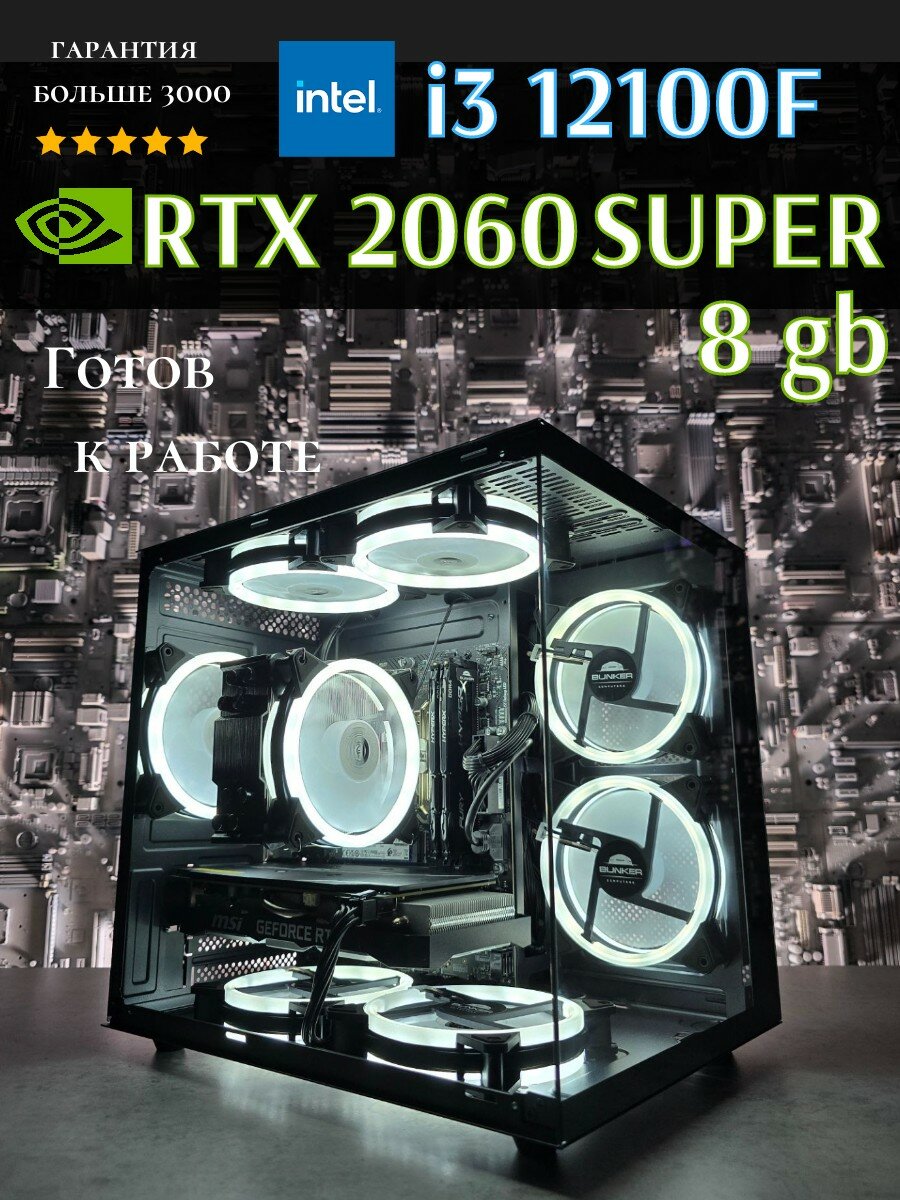 Игровой ПК Bunker RTX 2060 super i3 12100f ddr4 16gb ssd m2 512gb