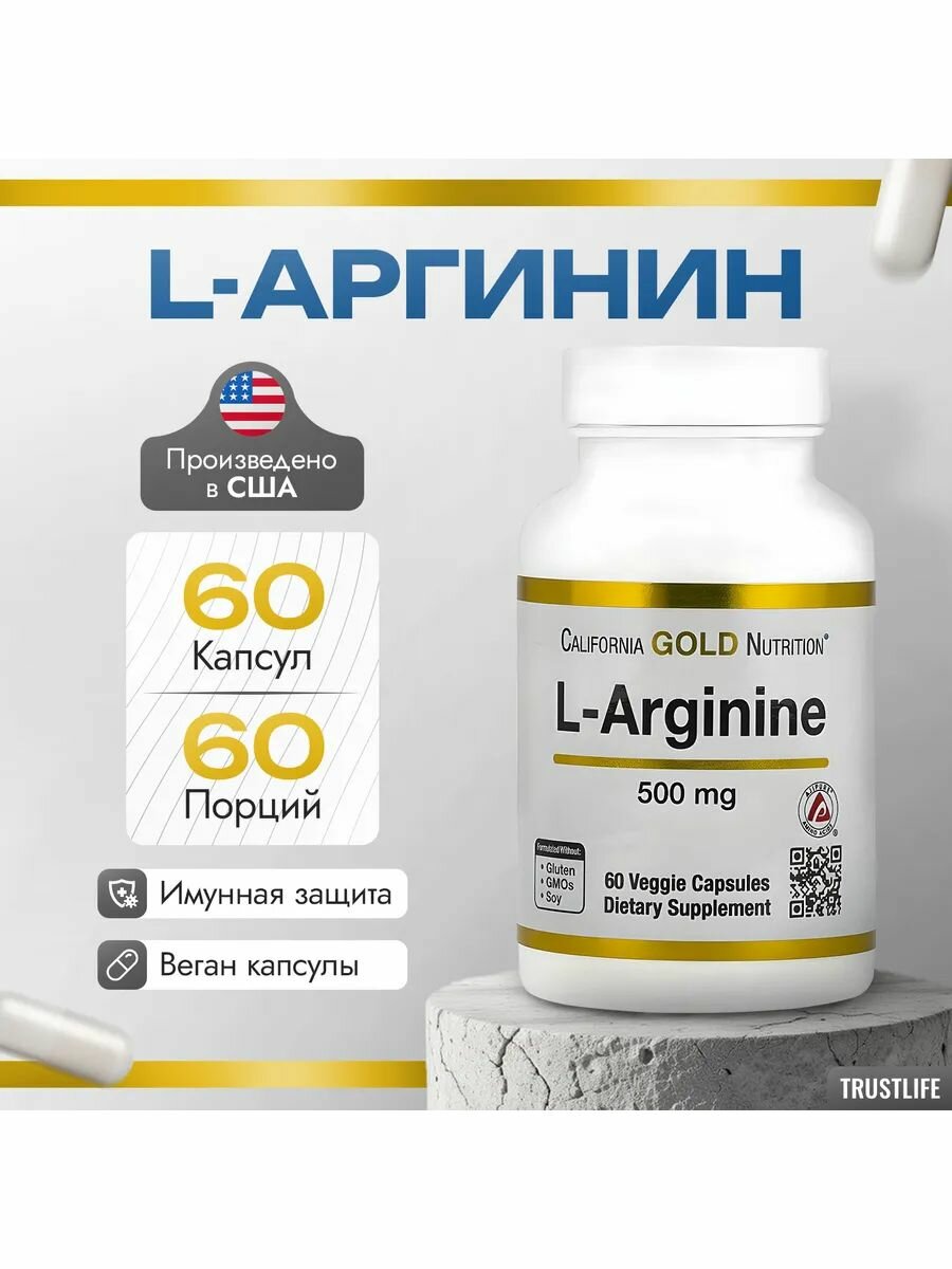 L-аргинин, 500 мг, 60 капсул для улучшения кровообращения и спортивных результатов