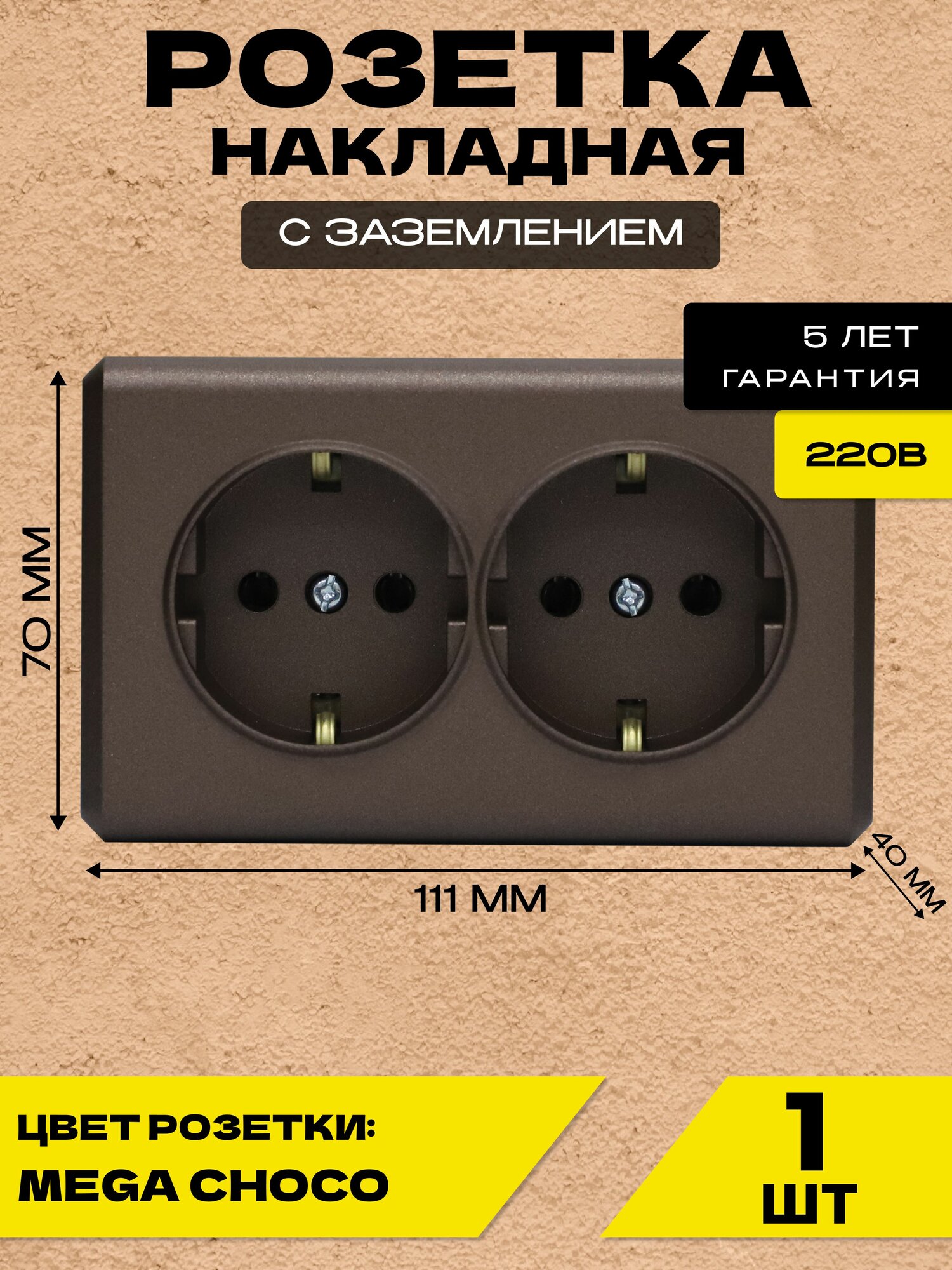 Розетка накладная двойная с заземлением коричневая Metronex-Electric Mega CHOCO