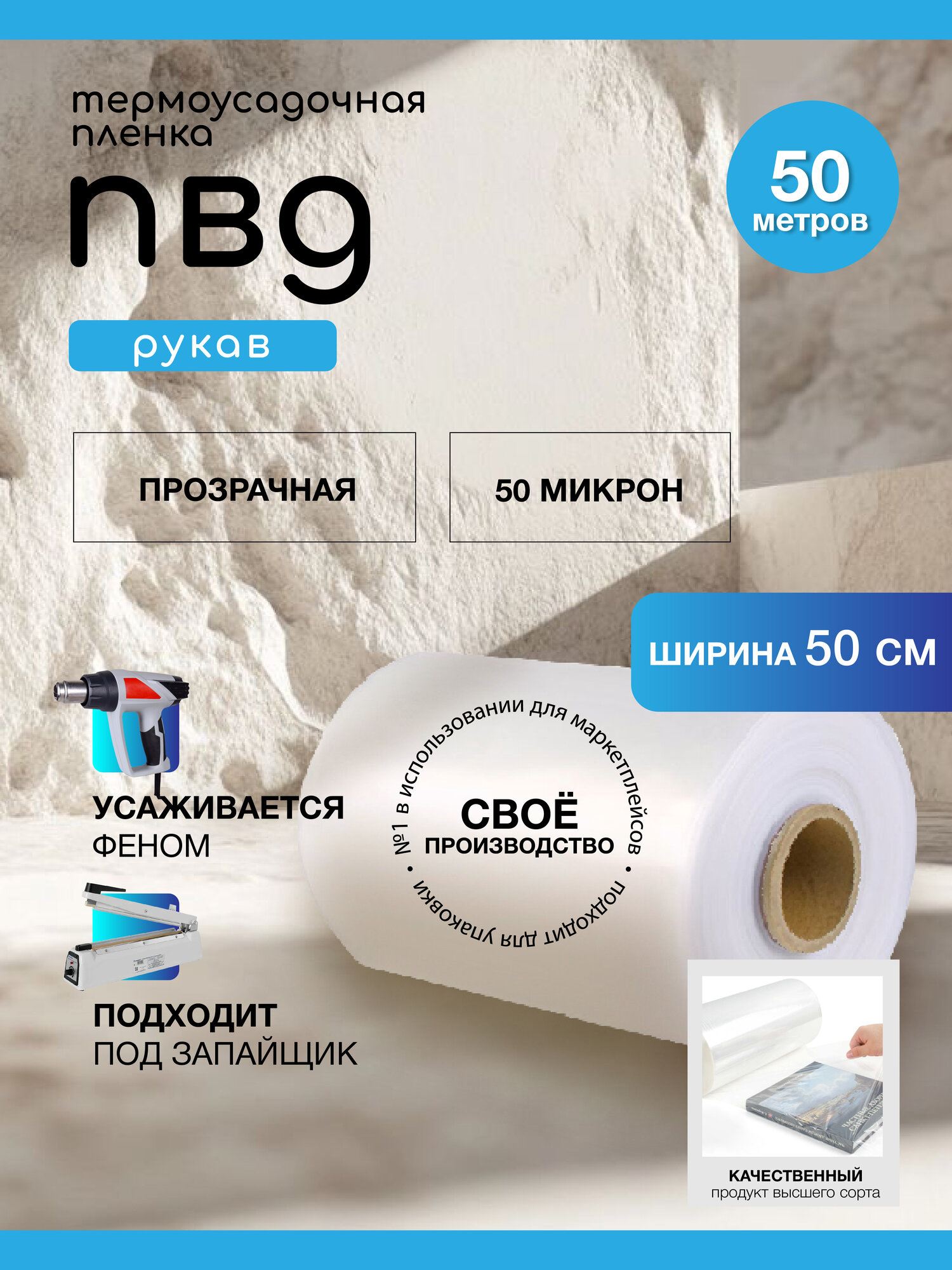 Пленка прозрачная, термоусадочная, ПВД, ширина 500мм, длина 50метров, толщина 50 микрон, на втулке.