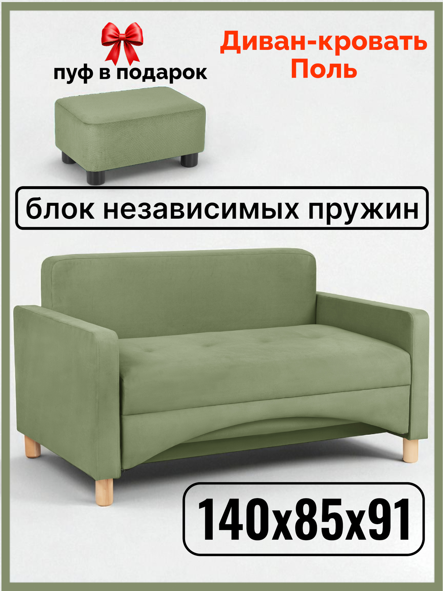Диван-кровать Поль-макси , велюр 69, блок независимых пружин