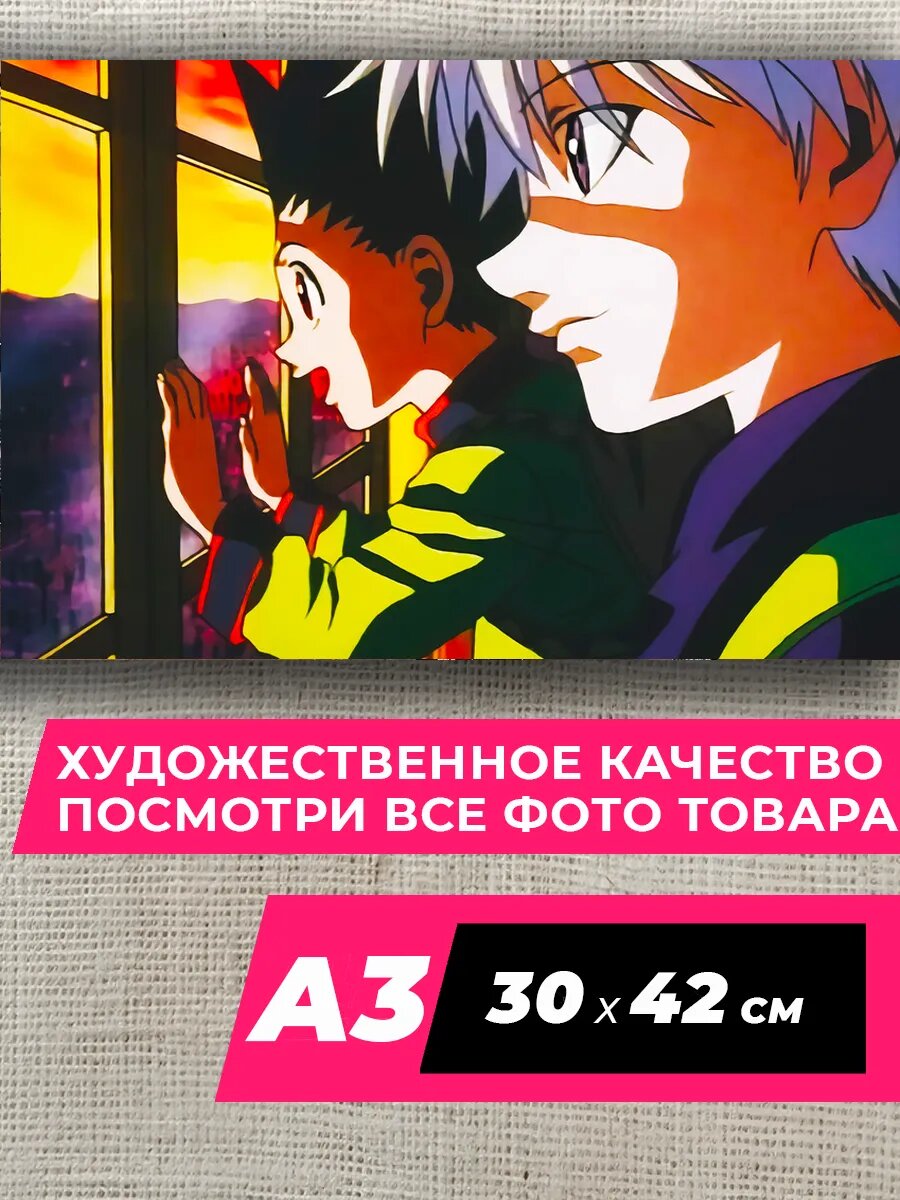 Постер Хантер х Хантер на стену 34 Hunter x Hunter A3, матовая фотобумага премиум качества