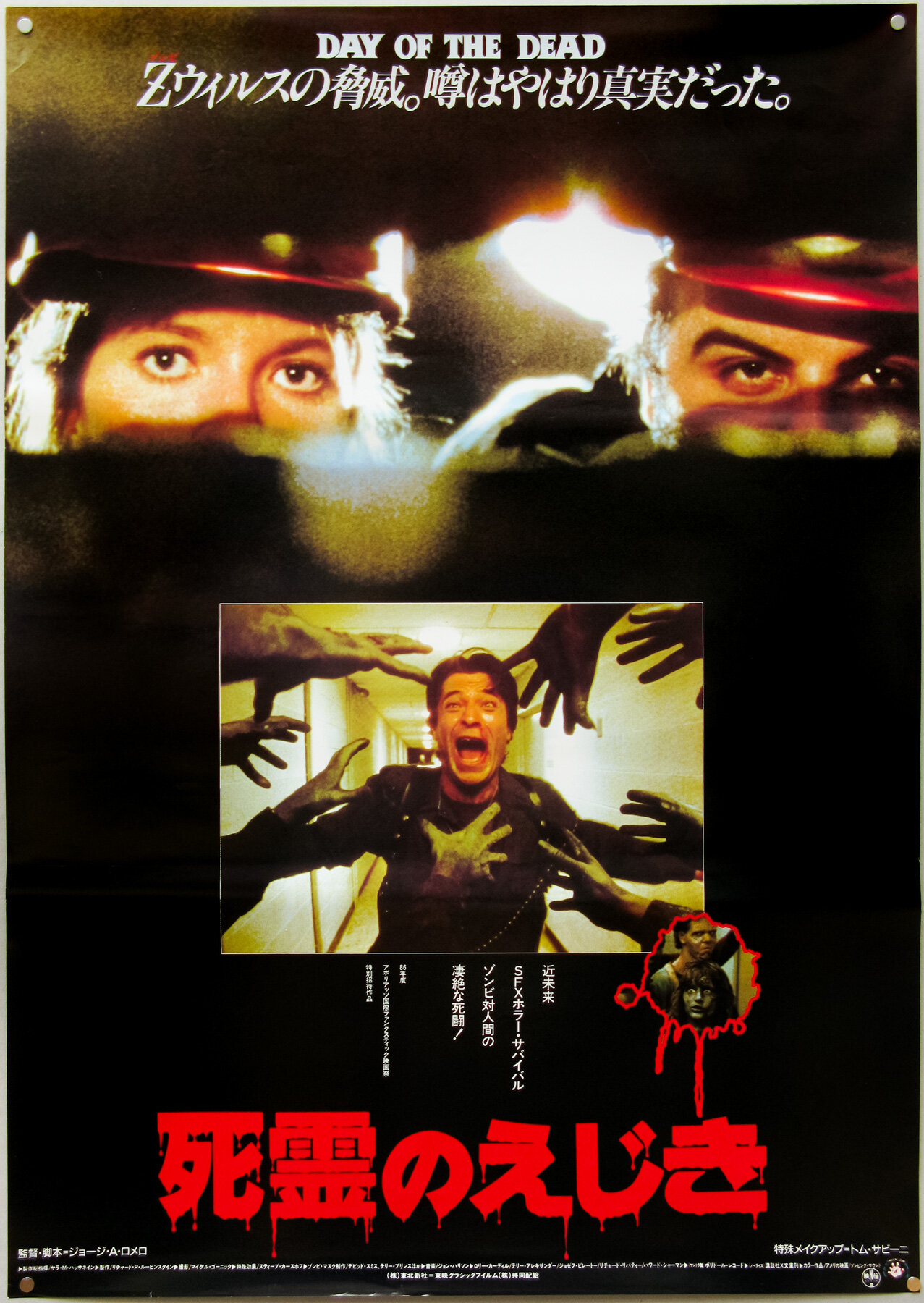 Плакат, постер День мертвецов 1985 (Day of the Dead) на бумаге, размер 42х60см