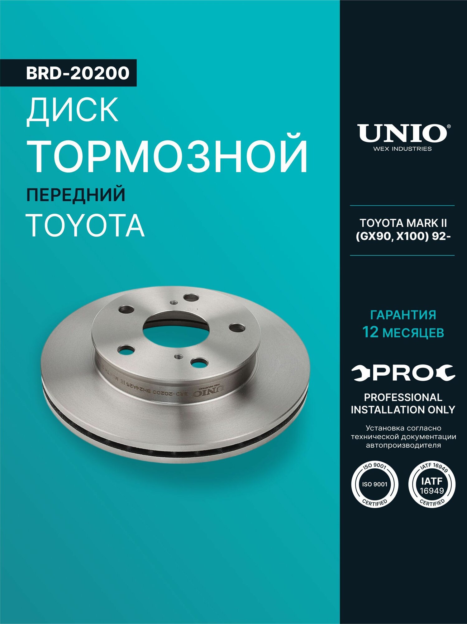 Диск тормозной передний Toyota Mark II (GX90, X100) 92-