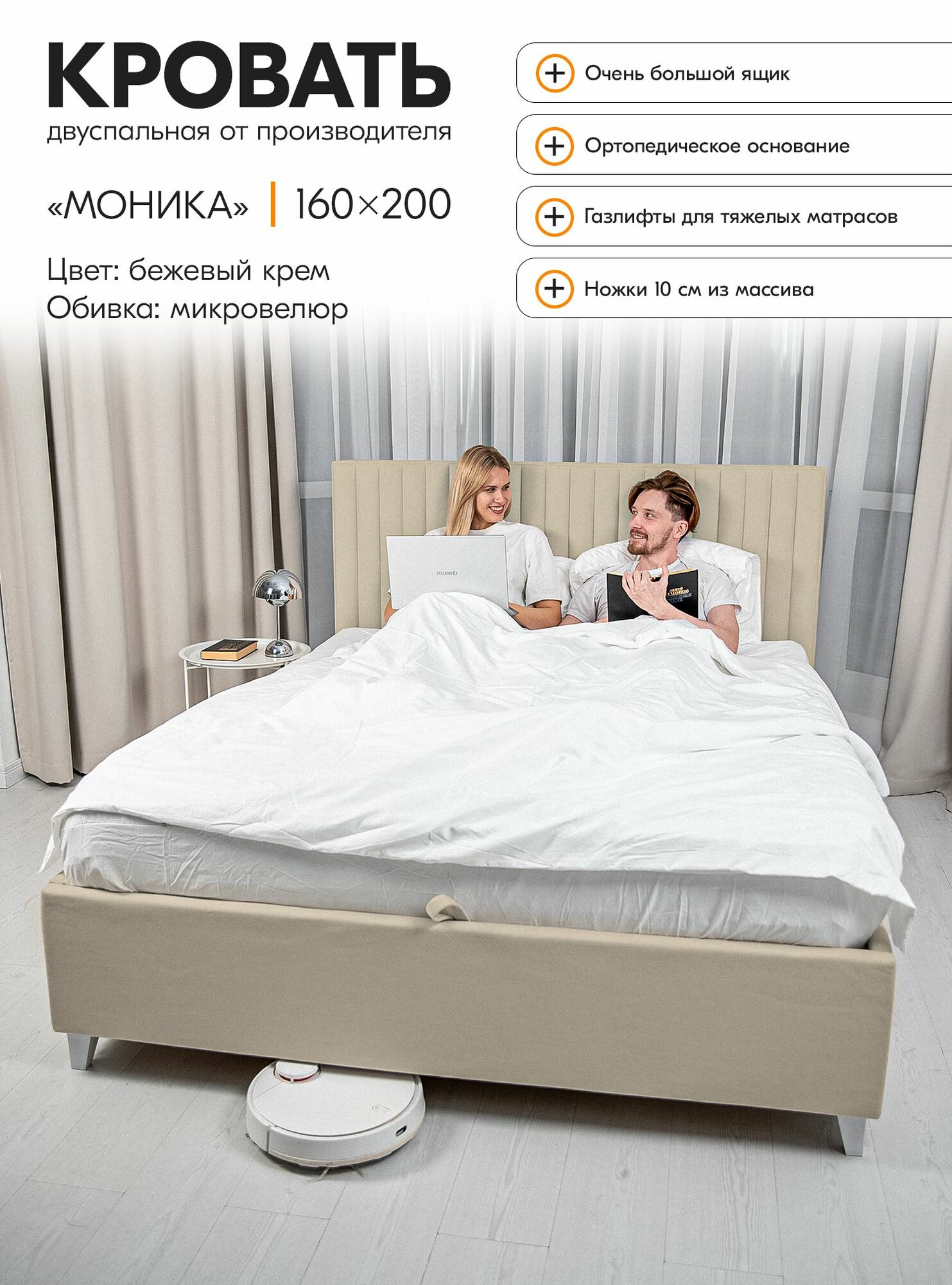 Кровать 160х200 с подъемным механизмом двуспальная Bed's Monika, с мягким изголовьем, ортопедическим основанием, ящиком для белья, обивка велюр бежевый крем (Rossi-4)