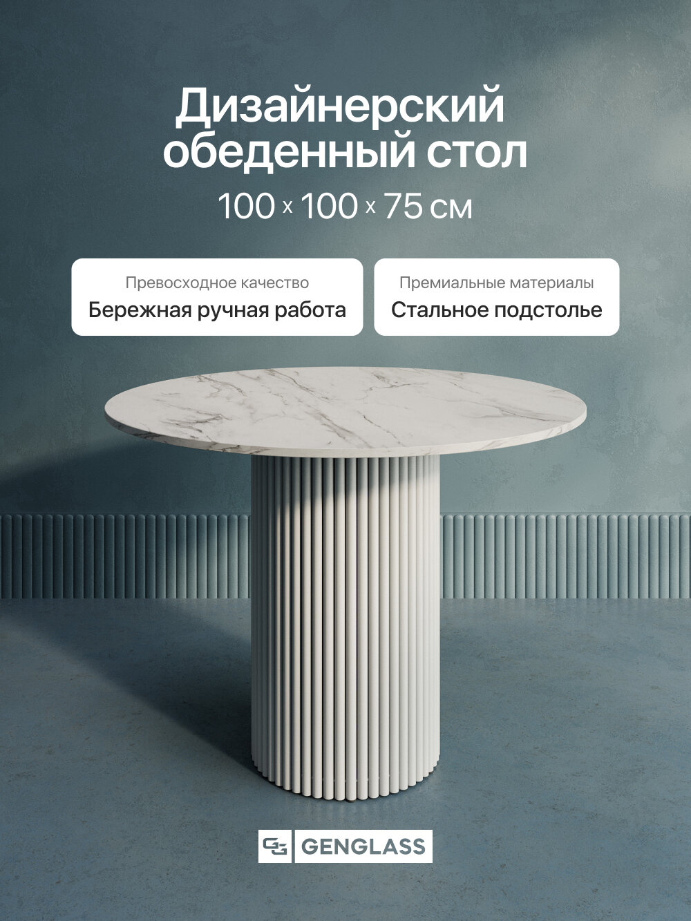 GEN GROUP Кухонный обеденный стол TRUBIS Wood L D100 см белый мрамор с белым подстольем