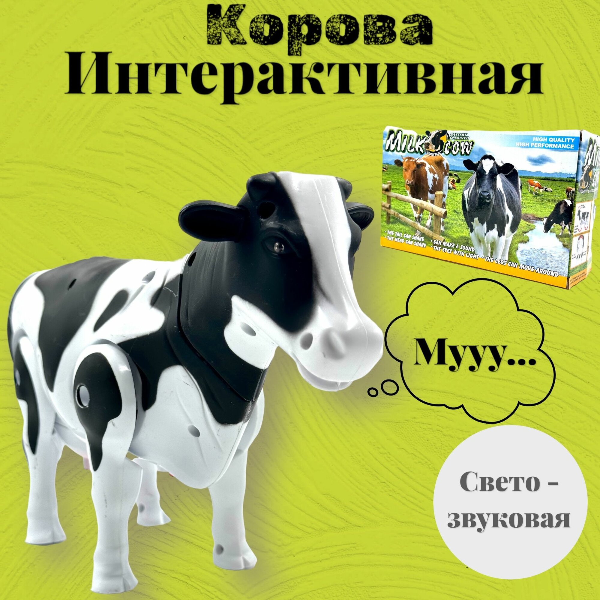 Интерактивная игрушка корова Светящаяся звуковая