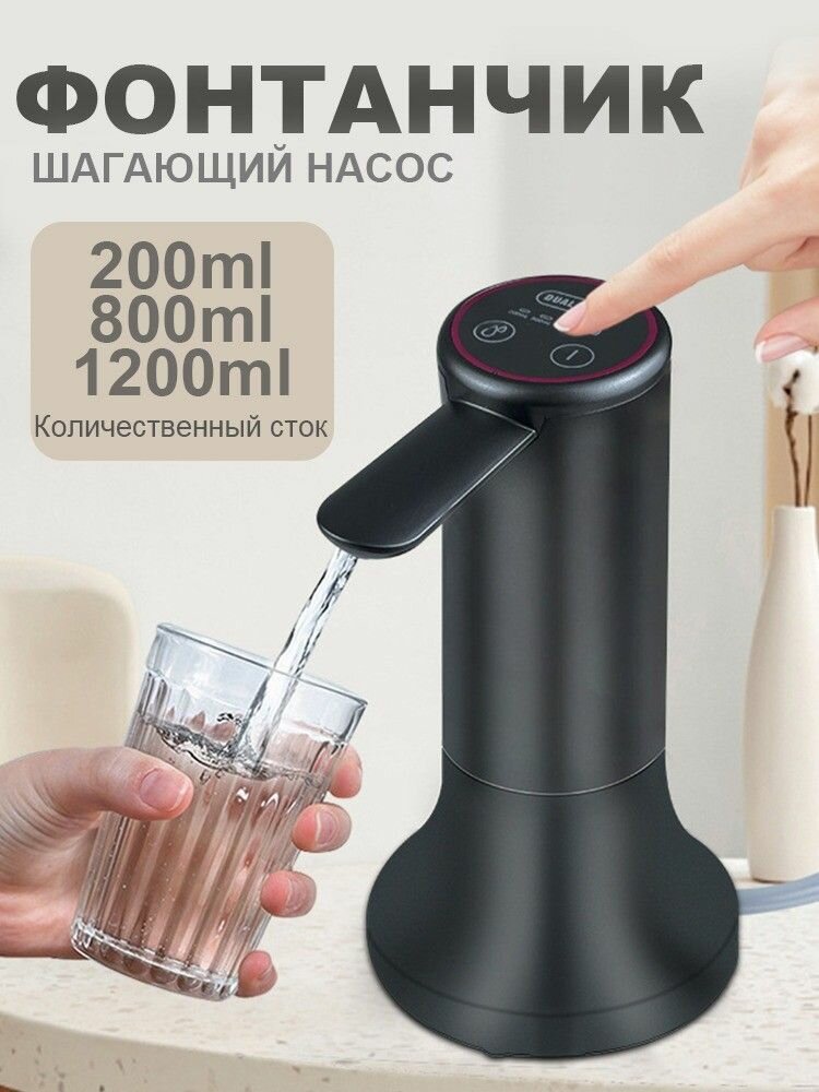 Водяной насос-дозатор, электрический, пластик, 2 помпы, автоотключение