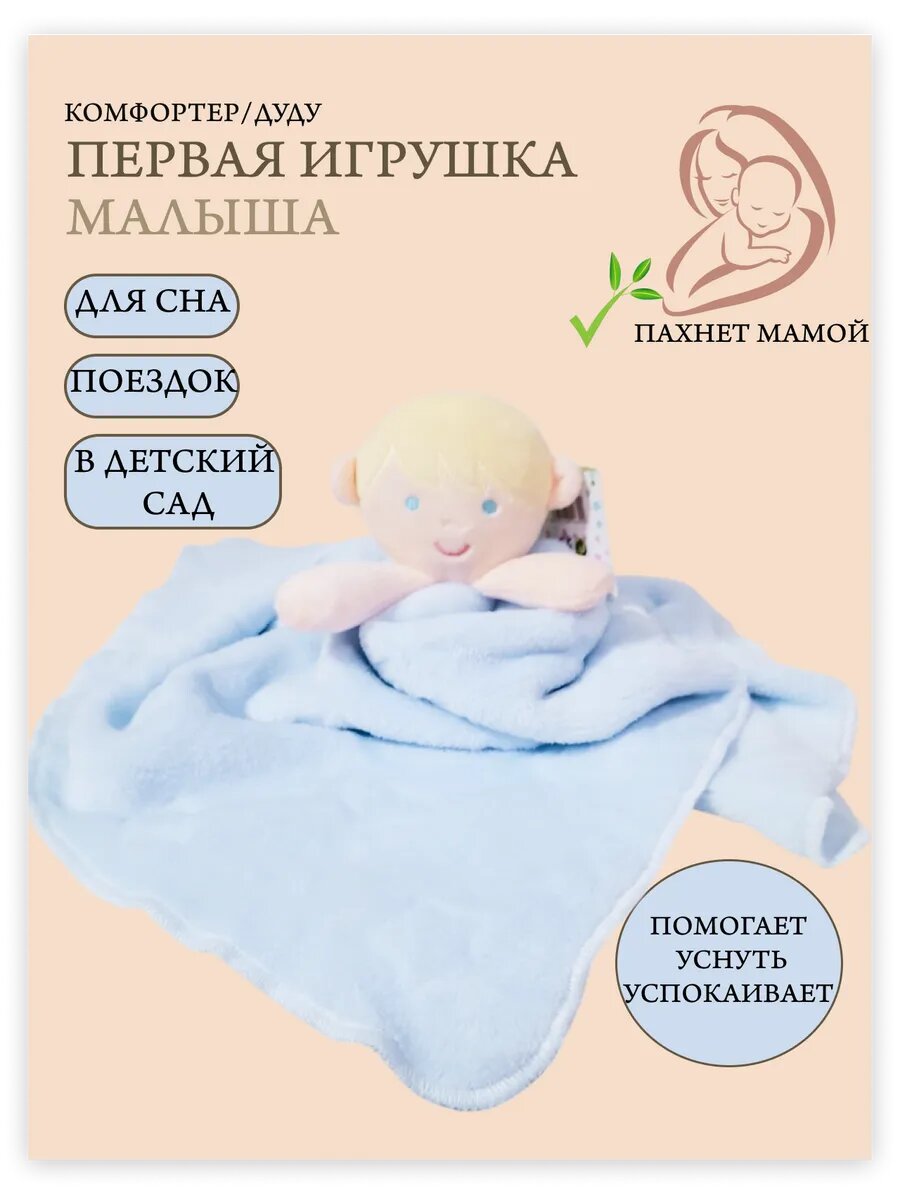 Игрушка комфортер, сплюшка для малышей