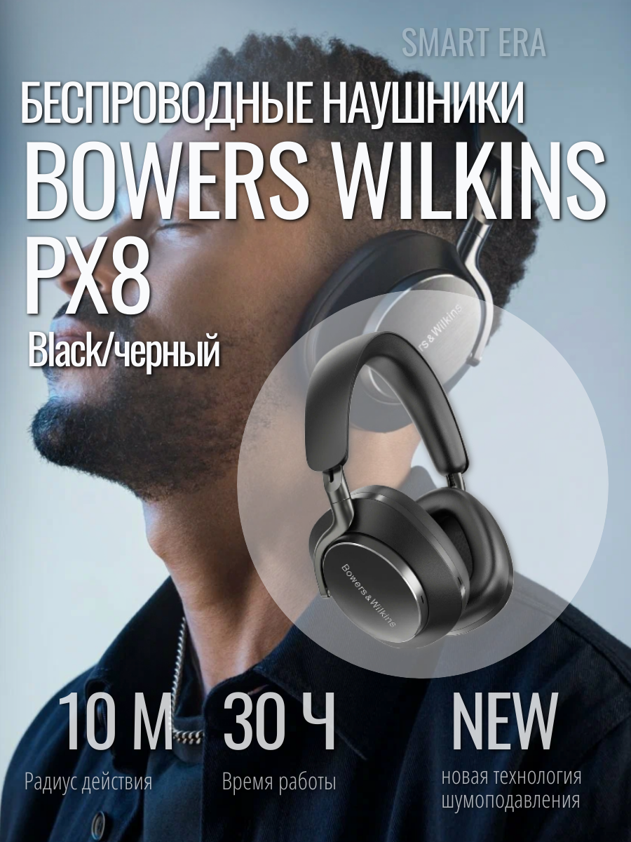 Беспроводные наушники динамические Bowers Wilkins PX8, Obsidian Black (Чёрный)