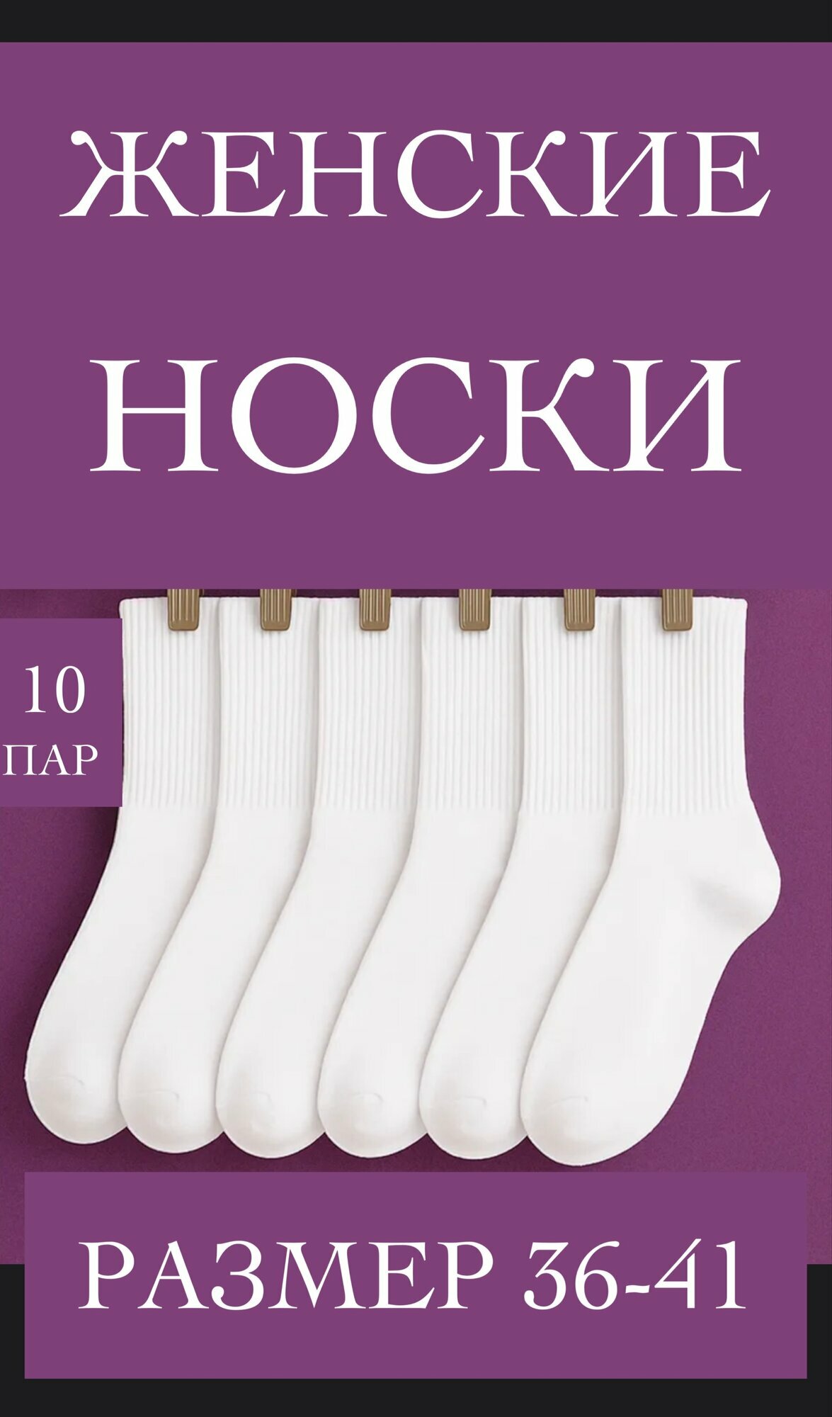 Носки , комплект