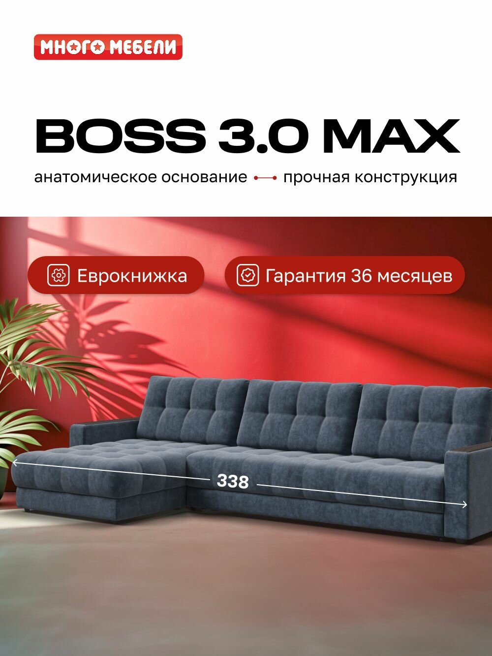 Угловой диван-кровать BOSS 3.0 MAX, с ящиками для хранения, еврокнижка, велюр Royal синий, 338х183х93 см, Много Мебели