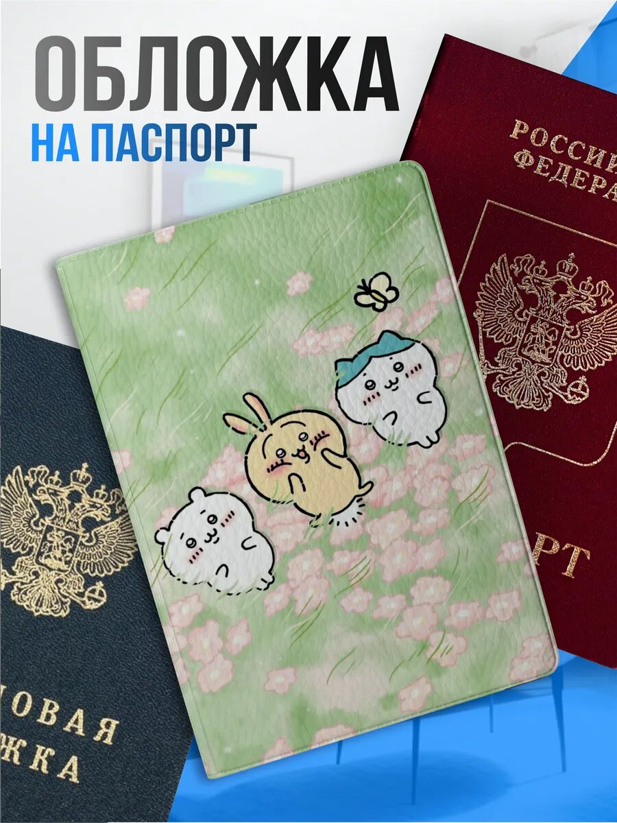 Обложка для паспорта