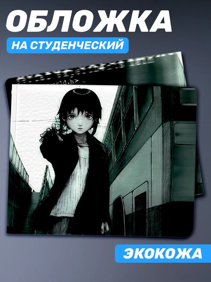 Обложка для студенческого билета Наклейки за Копейки