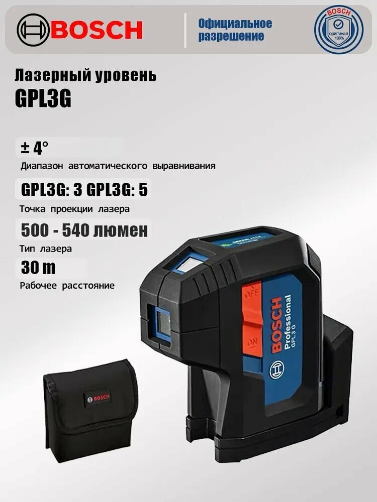 Лазерный уровень Bosch GPL 3G: зеленый луч, автовиравнивание, рабочая дистанция до 30 м