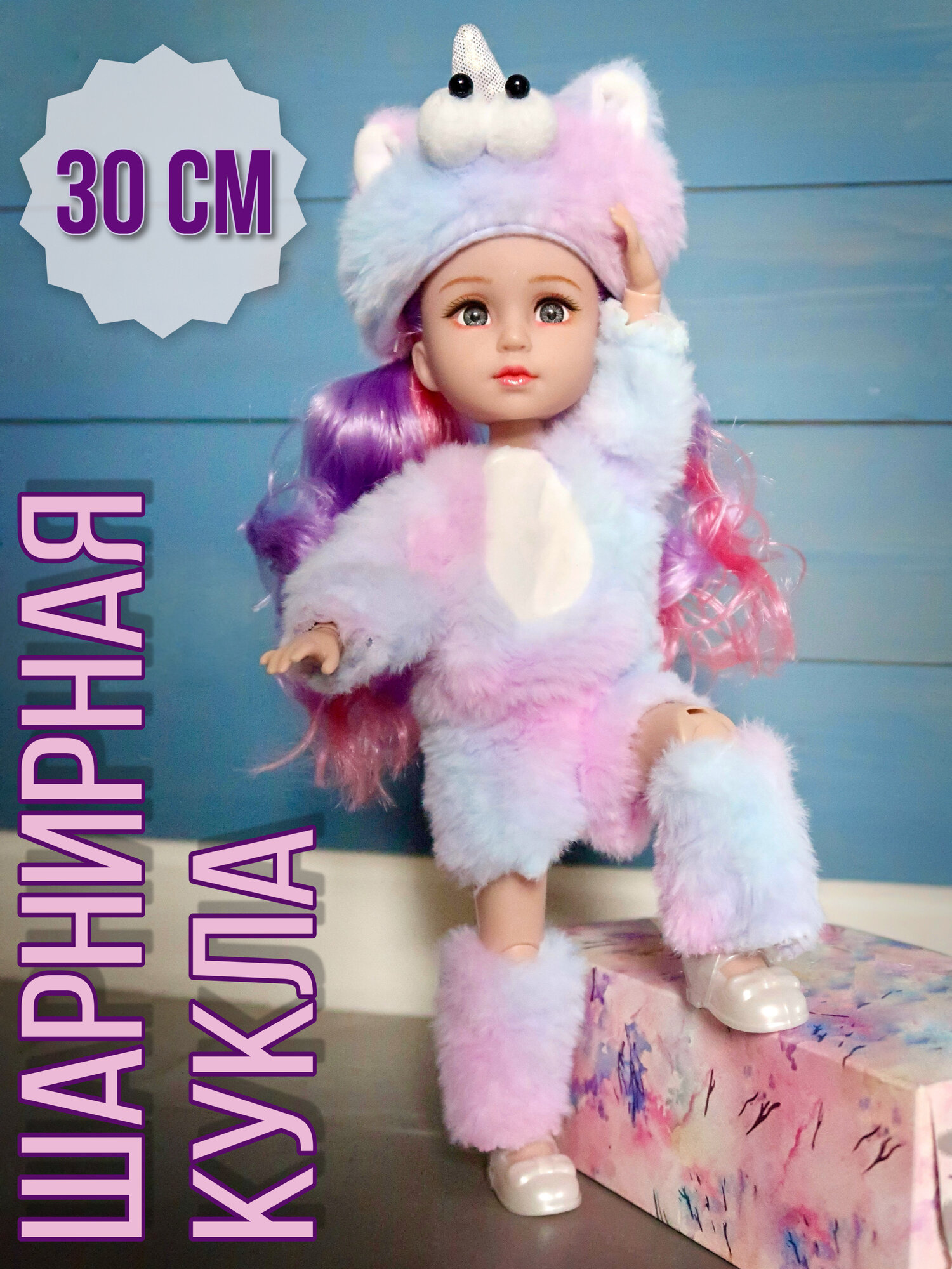 Игрушка Кукла шарнирная, в пушистом костюме единорога, детализированная, 30 см