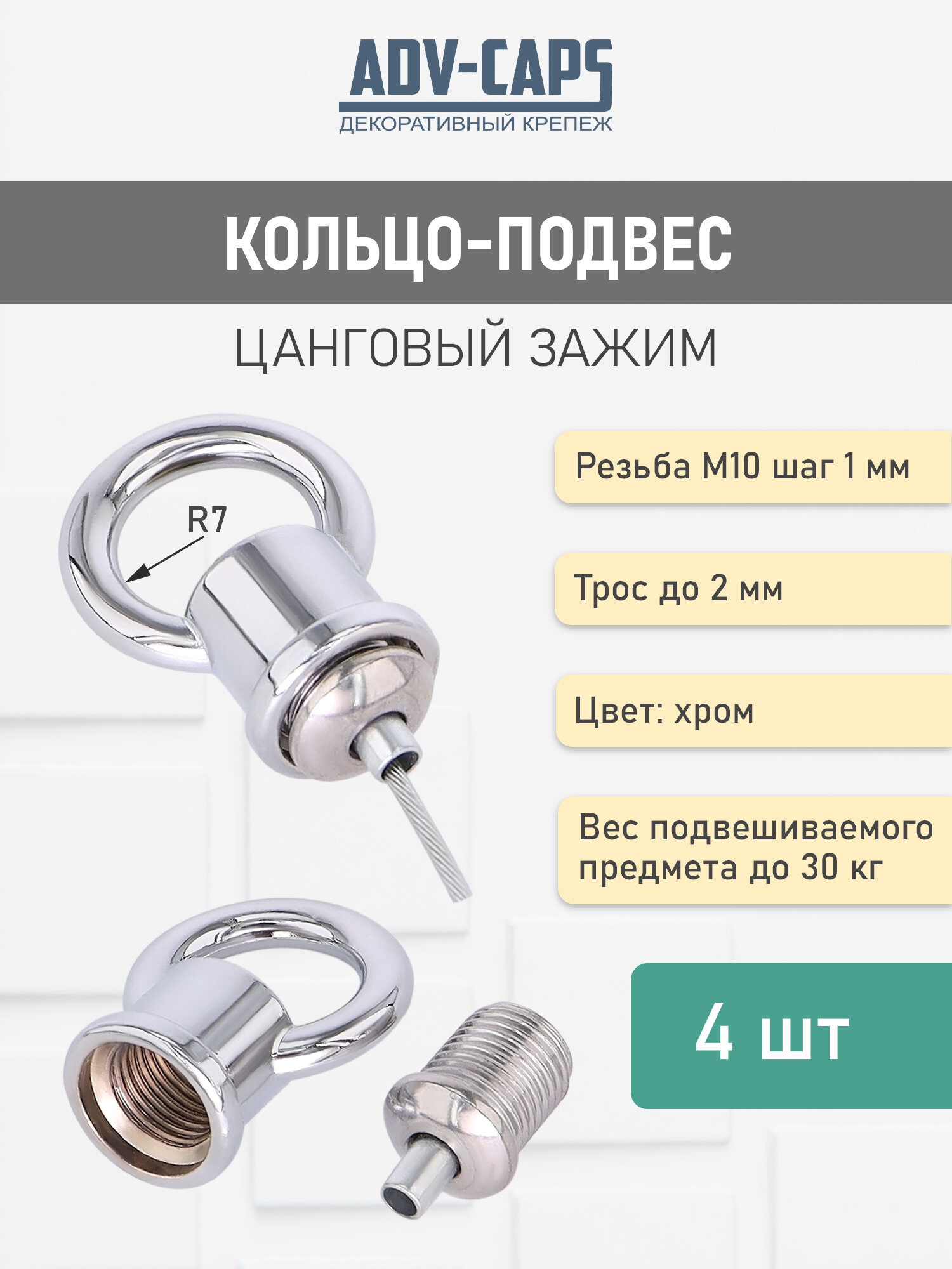 Кольцо подвесное на тросе до 2 мм, цанговый зажим