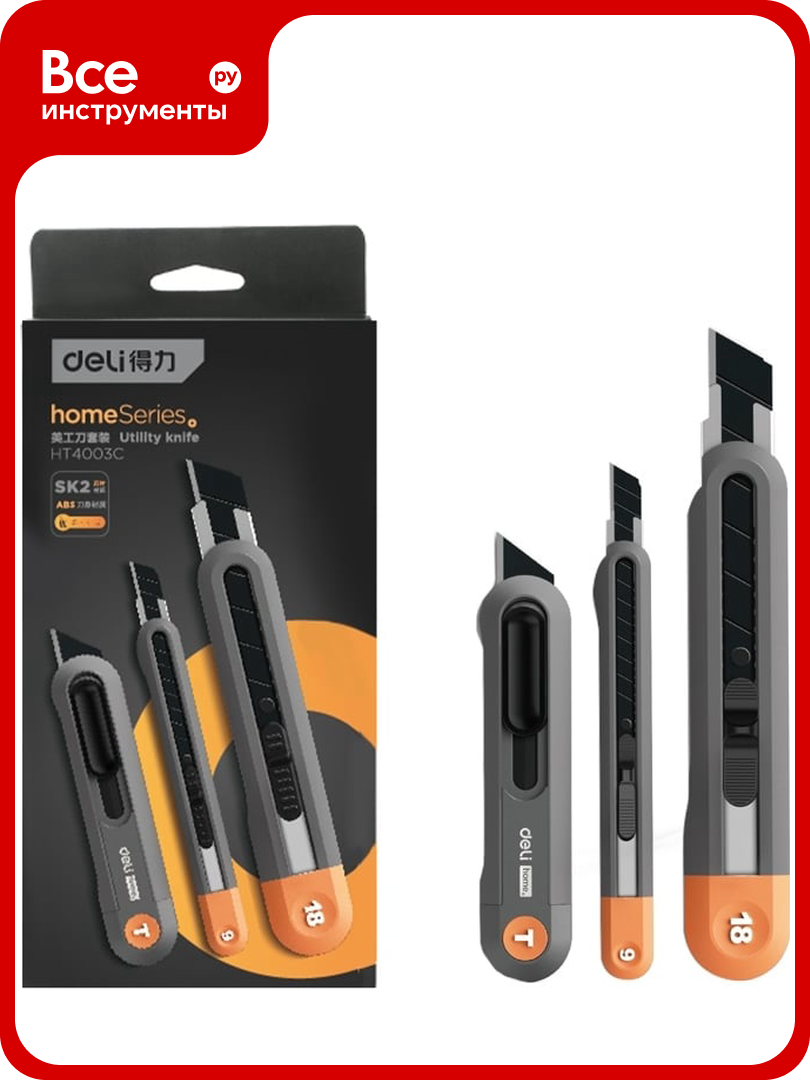 Набор технических ножей DELI Home Series Grey HT4003C, эксклюзивный дизайн, лезвие из стали SK2, рукоять