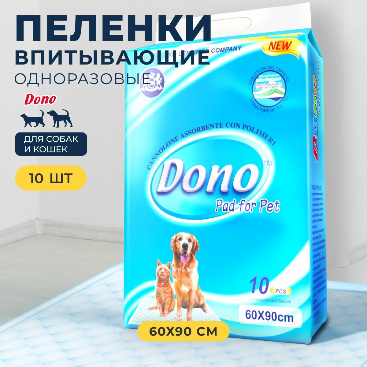 Пеленки для животных одноразовые для собак и кошек размер 60х90 см 10 штук
