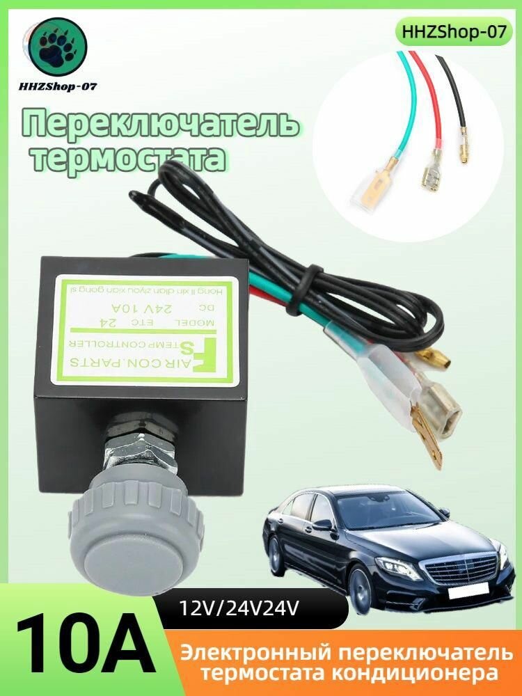 Электронный термостат кондиционера 24В 10А, универсальный терморегулятор для автомобиля, простая установка без инструментов, прямая замена оригинального блока управления климатом