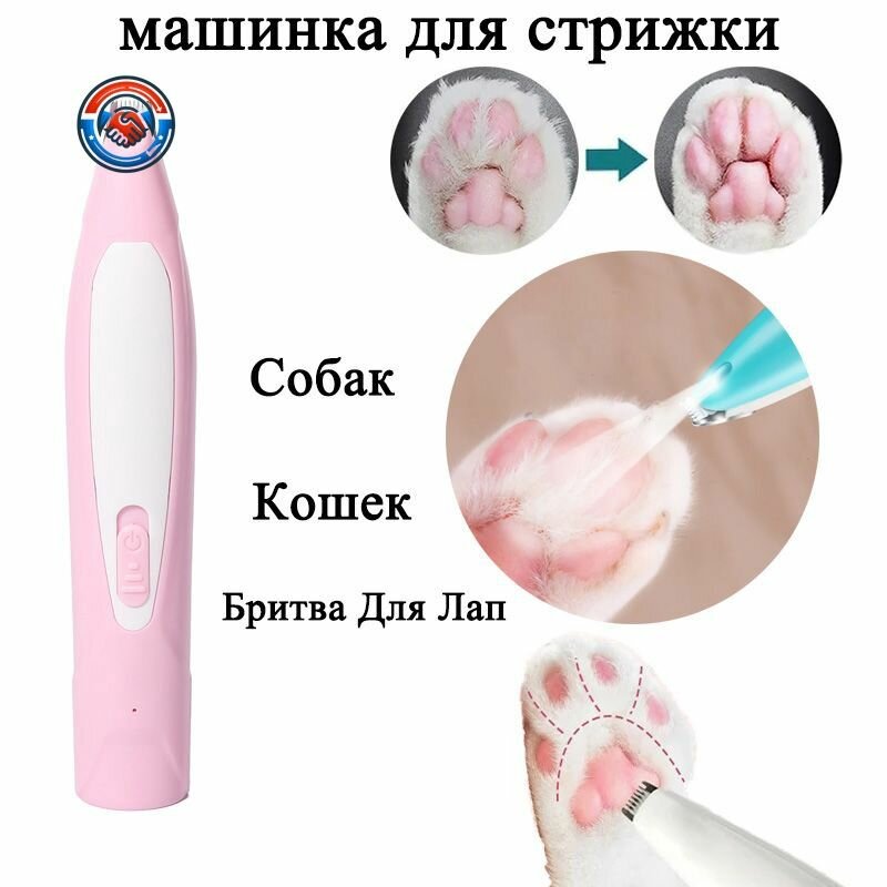 Триммер для стрижки лап собак и кошек, тихий электрический грумер для шерсти между пальцами, вокруг глаз и ушей, безопасная компактная машинка для домашнего ухода