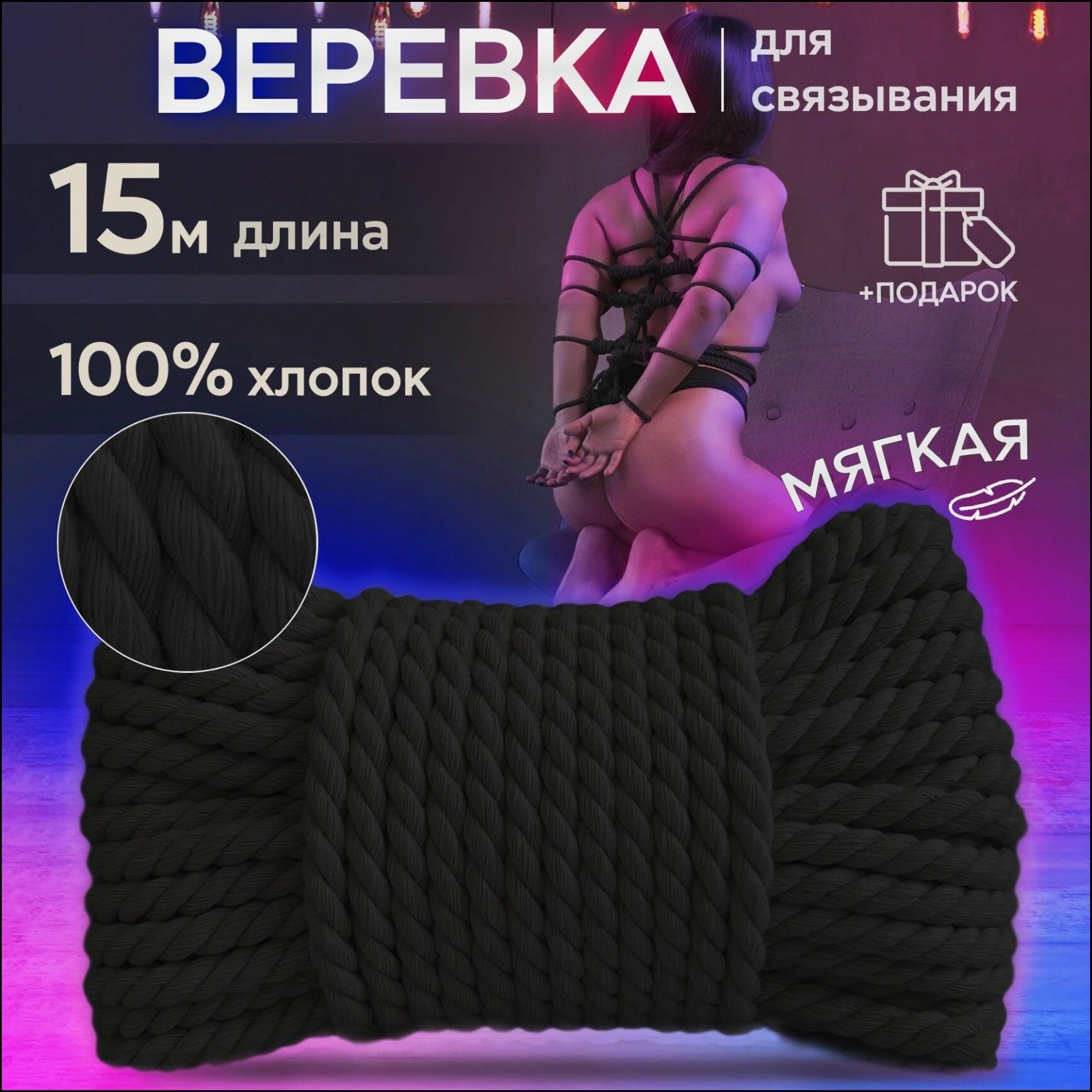 Эксклюзивная модель веревки для шибари