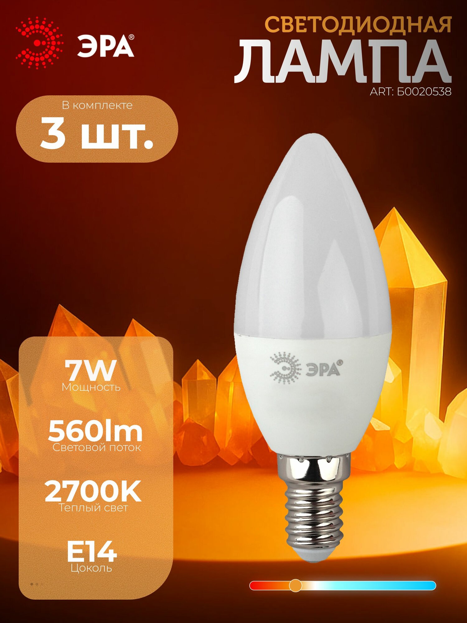 3 шт. Лампочка светодиодная ЭРА LED B35-7W-827-E14 (диод, свеча, 7Вт, тепл, E14) (в комплекте 3 шт)