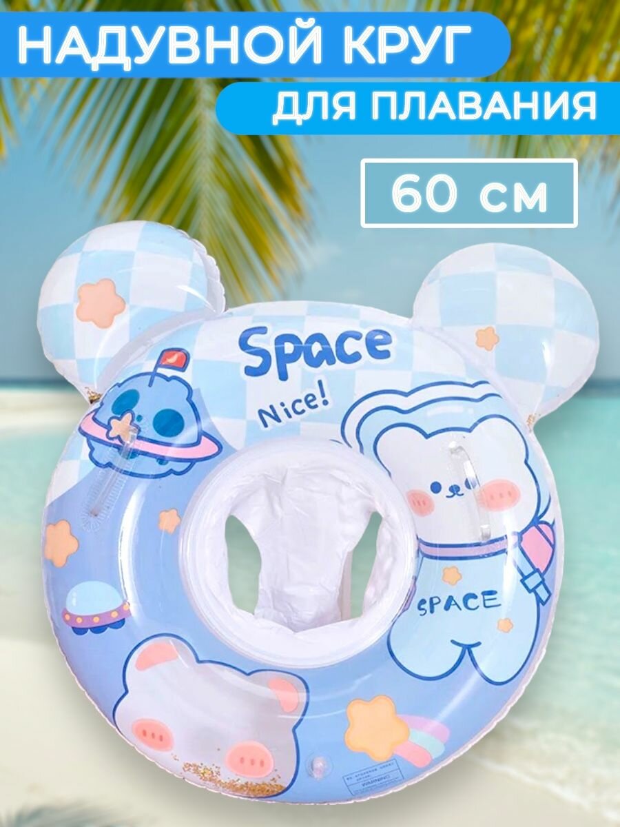 Круг для плавания с трусиками