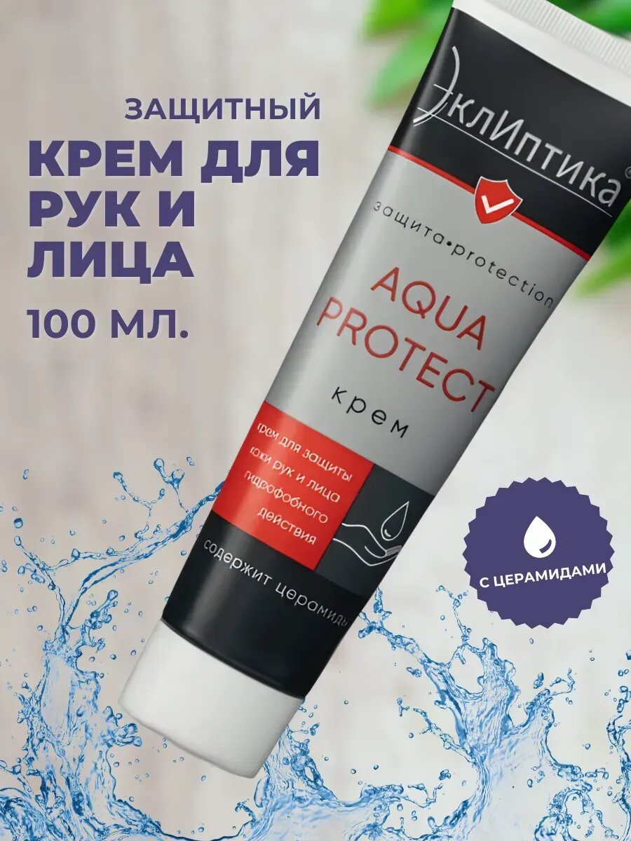 Крем для рук и лица, защитный гидрофобный, 100 мл