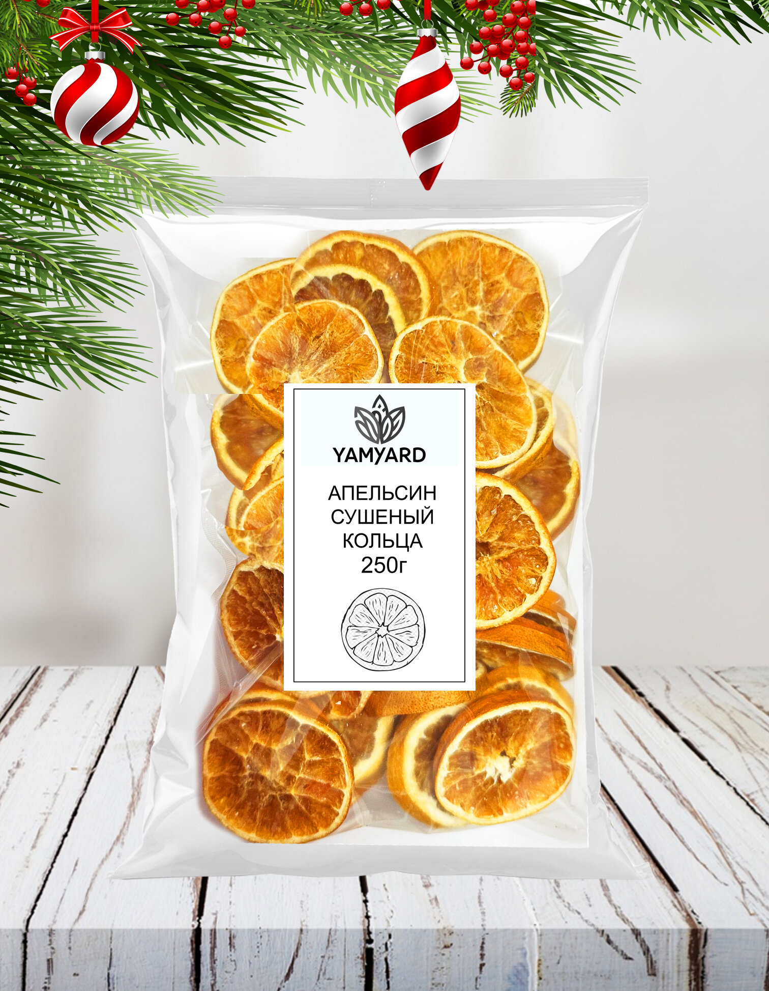 Апельсин сушеный кольца Фруктовые чипсы без сахара, 250г