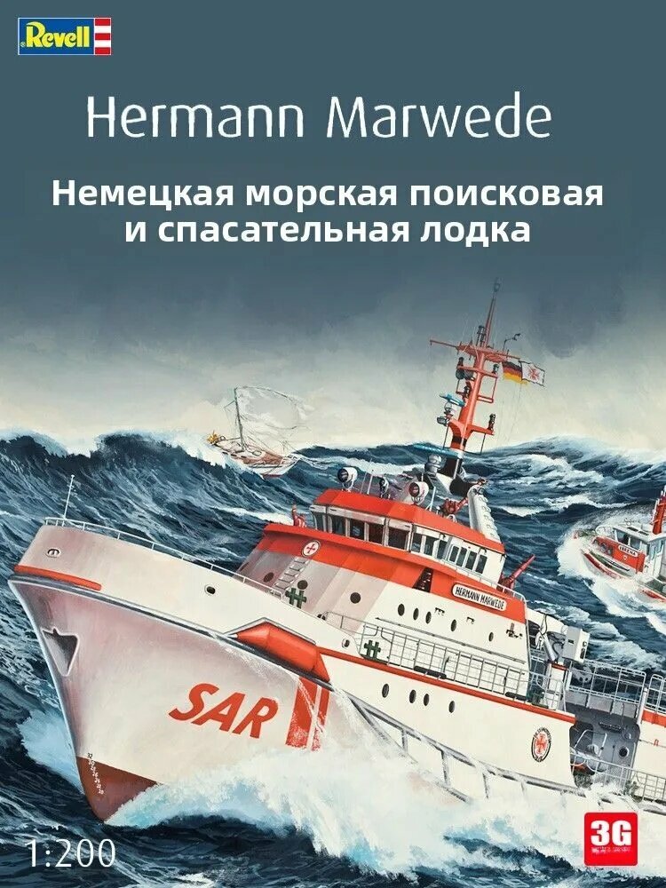 Сборный корабль Revell 05812, немецкий корабль поиска и спасения, масштаб 1/200