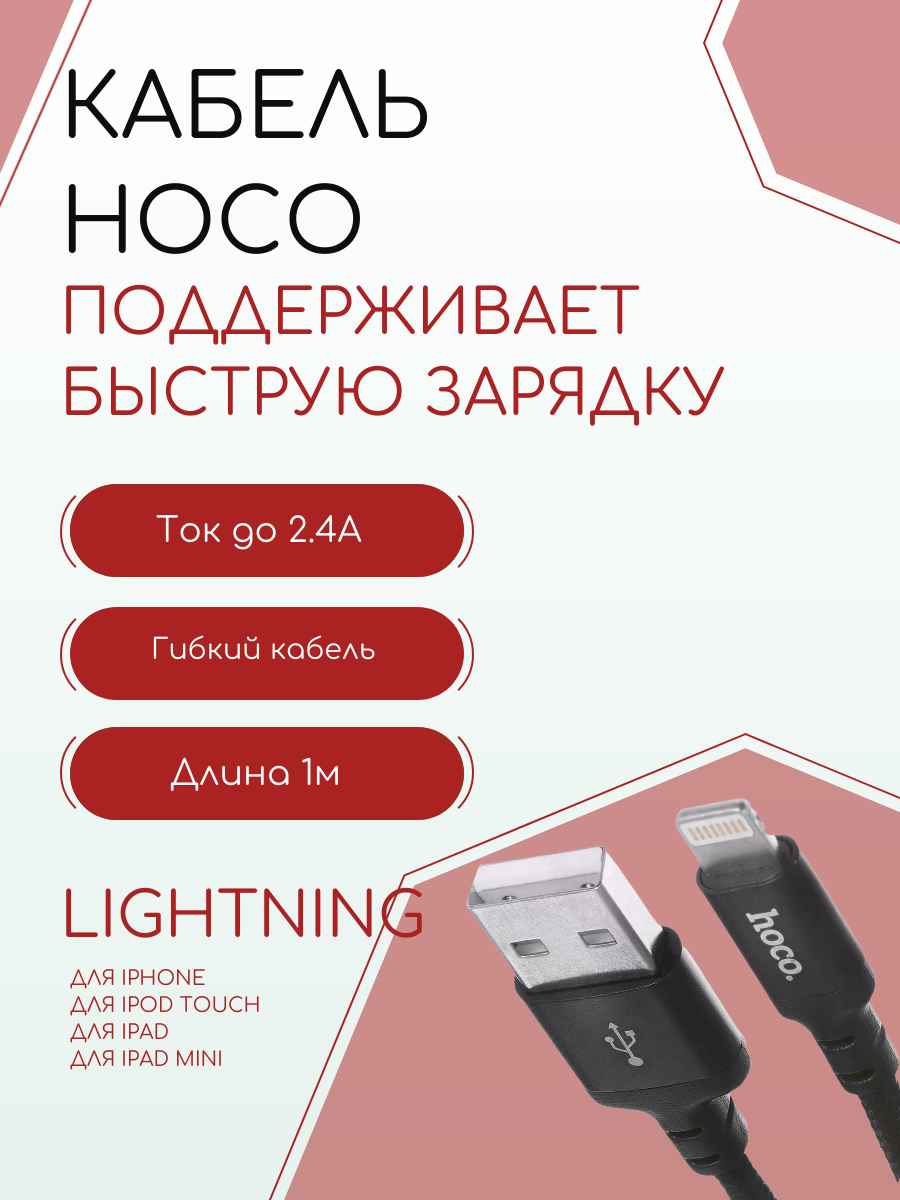 Кабель зарядный HOCO X14, для Lightning, нейлон, 8-пин, 1 м, черный