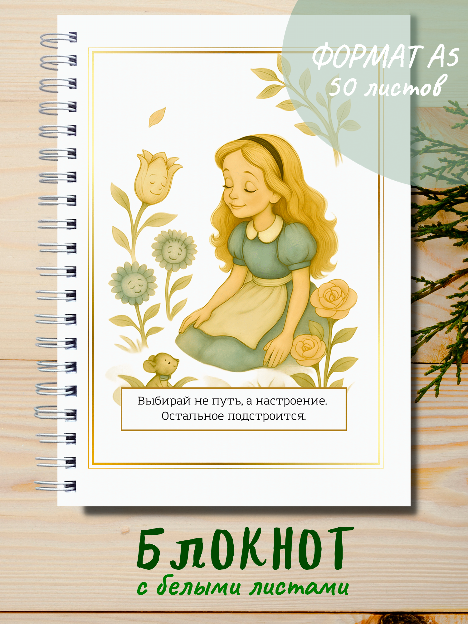 Блокнот с белыми листами А5