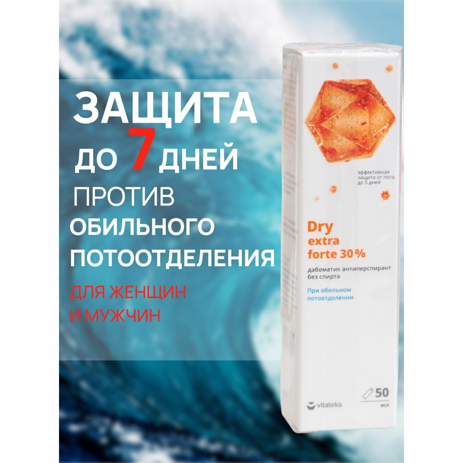 Дабоматик от обильного потоотделения Драй Экстра Форте 30%, 50 мл