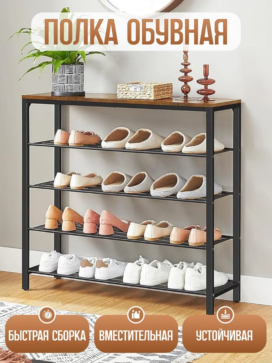 Обувница в прихожую открытая лофт