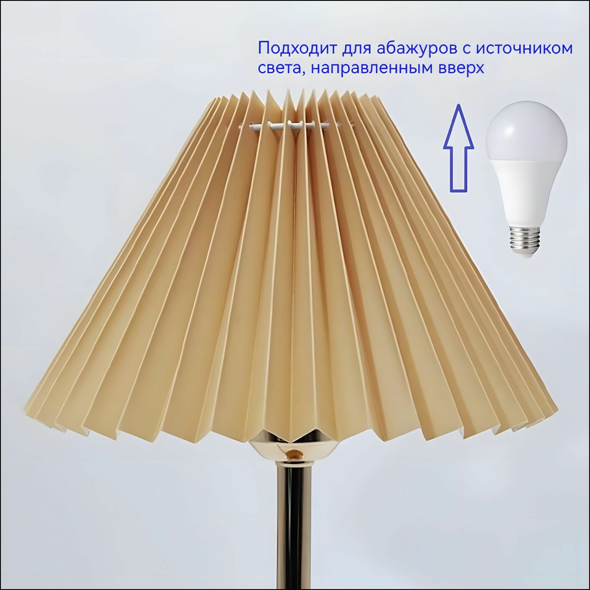 Абажур, для напольных и настольных ламп, ткань и ПВХ, 320*90*160 мм, E27 и E14