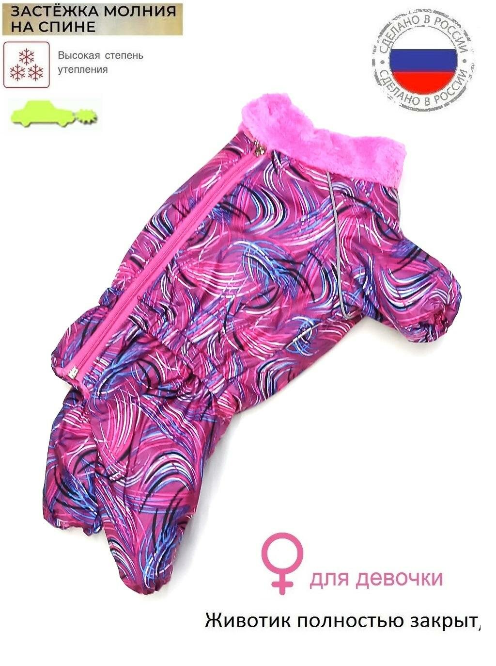 Зимний комбинезон на меху для собак "Морозко" девочка (28 девочка)