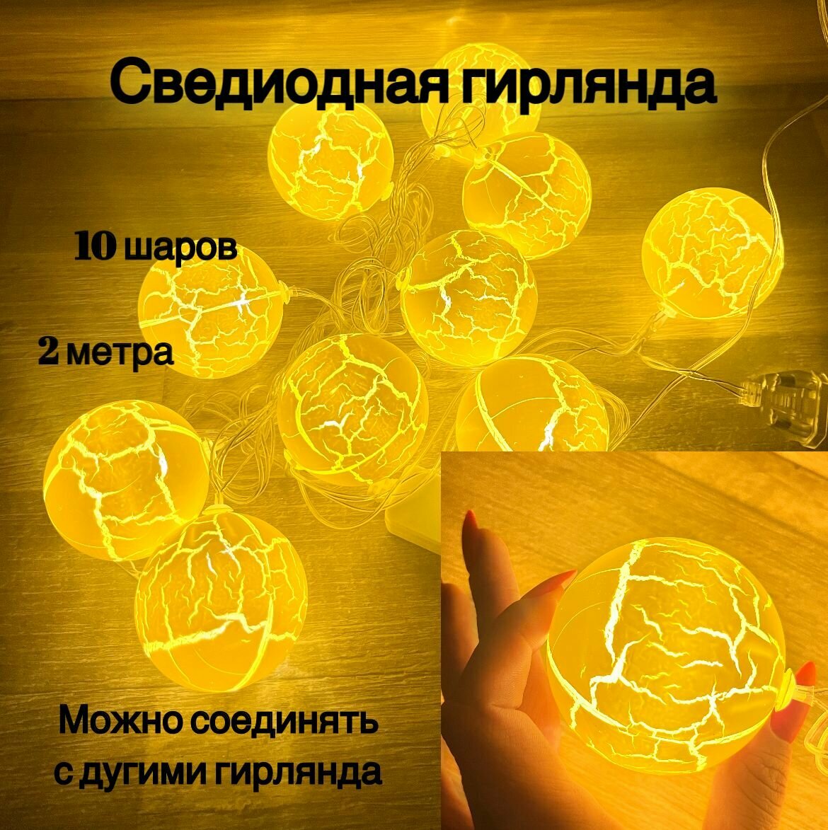 Гирлянда шарики
