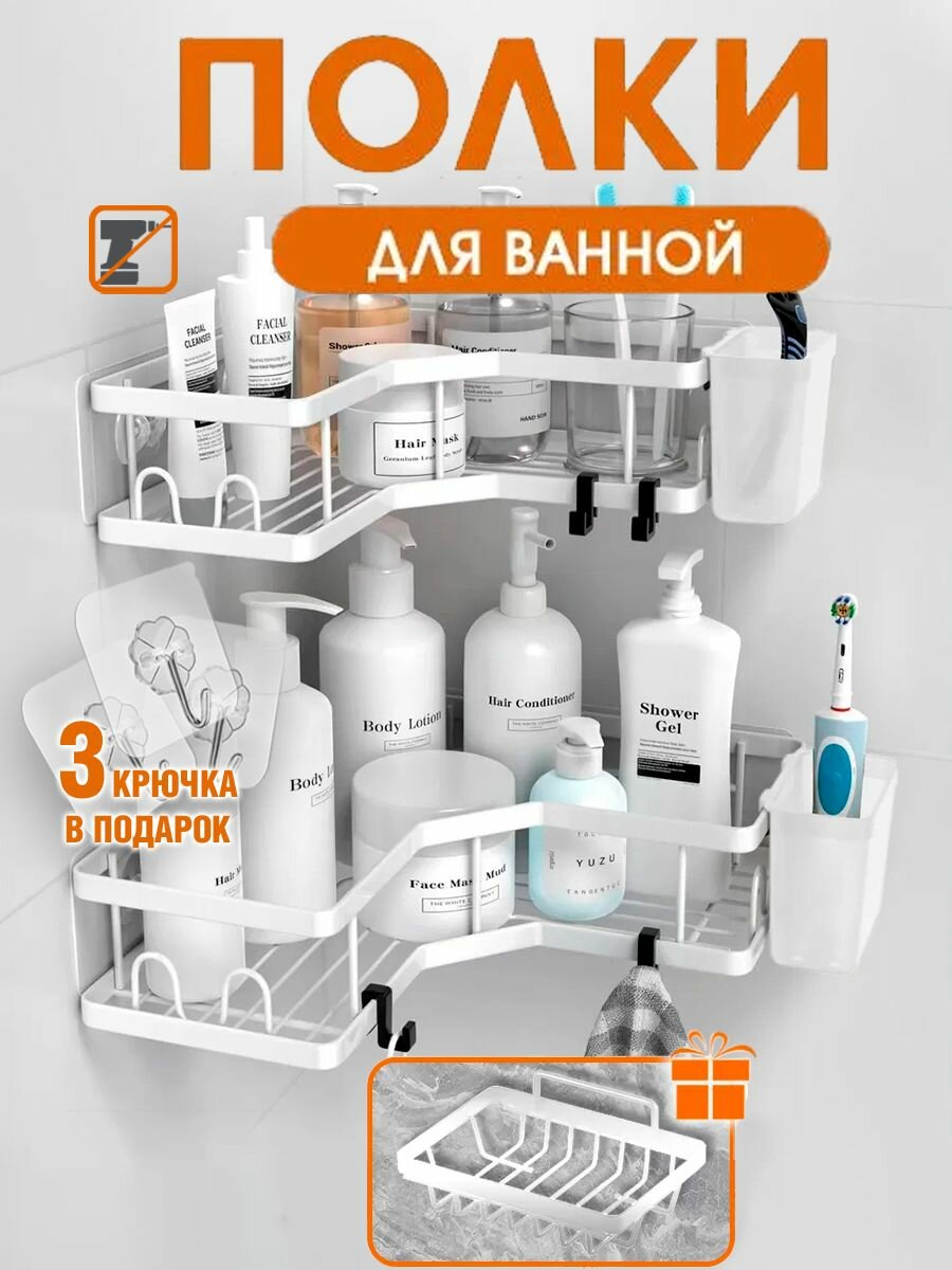 SHELF Полка для ванной комнаты Угловая 1 ярусная, 2 шт. Уцененный товар